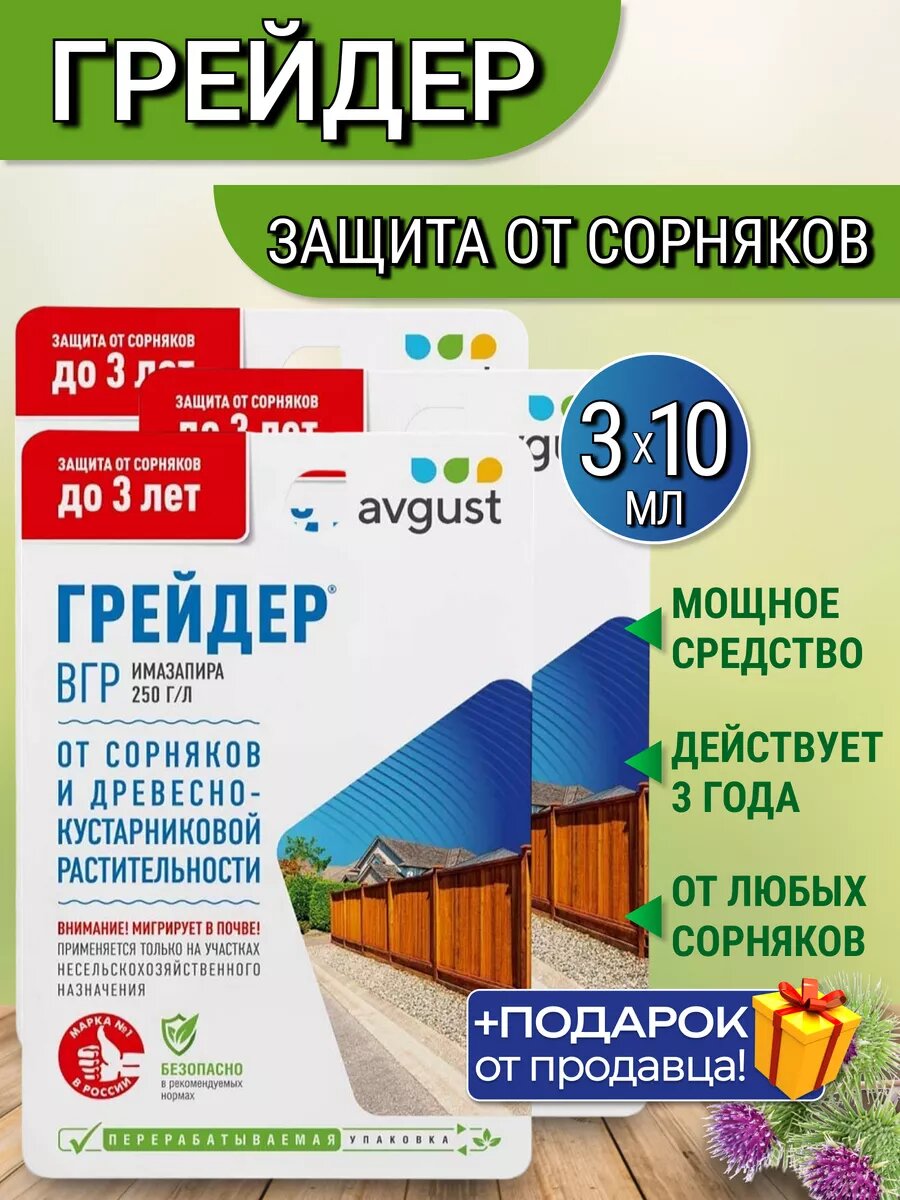 Средство от сорняков Грейдер