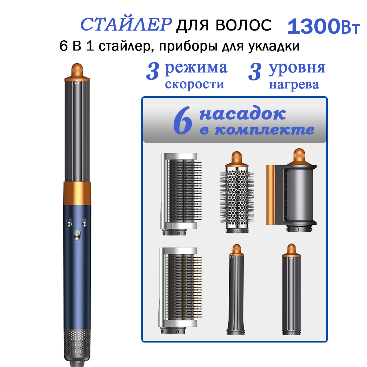 Стайлер для волос beutyone, фен стайлер с фен щетка/фен расческа для волос с насадками для укладки 6 в 1, голубой