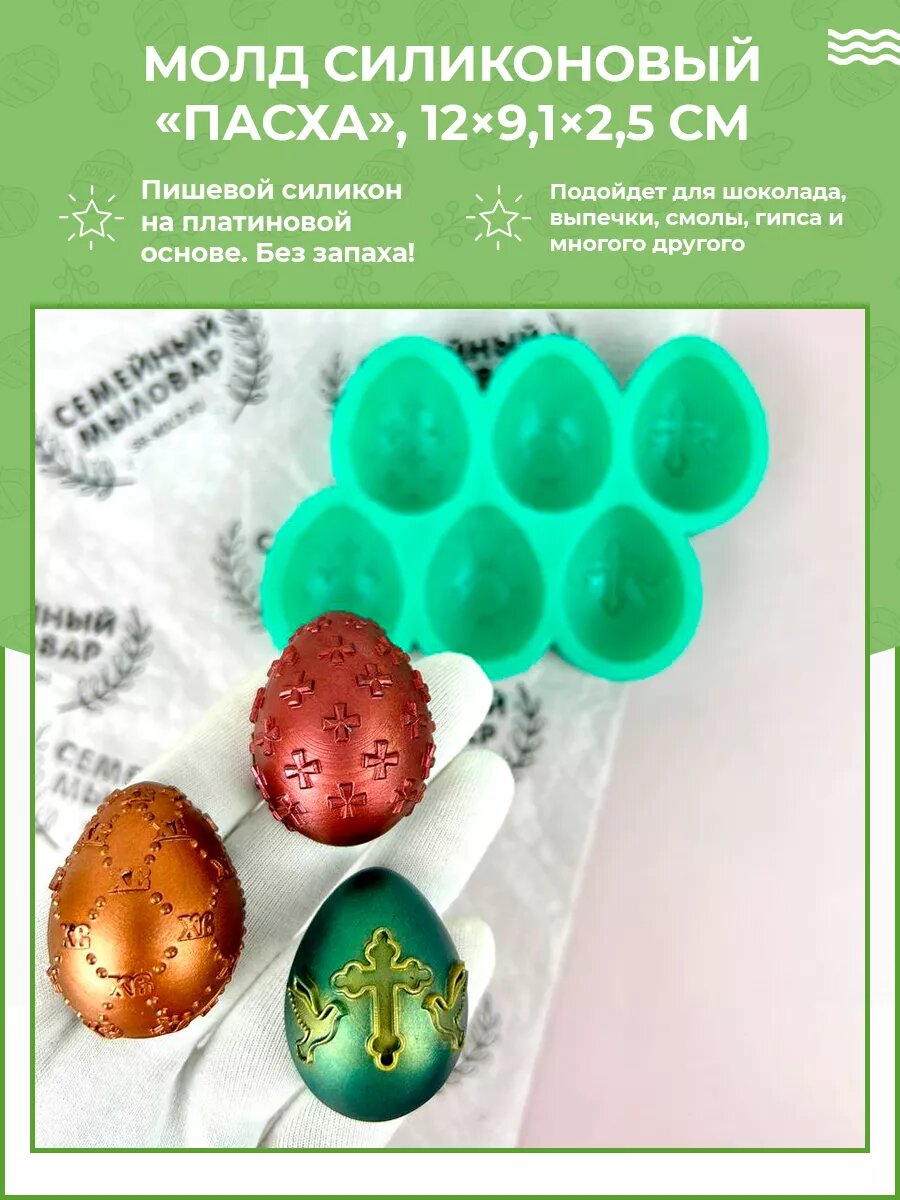 Силиконовая форма / молд для шоколада Пасхальные яйца