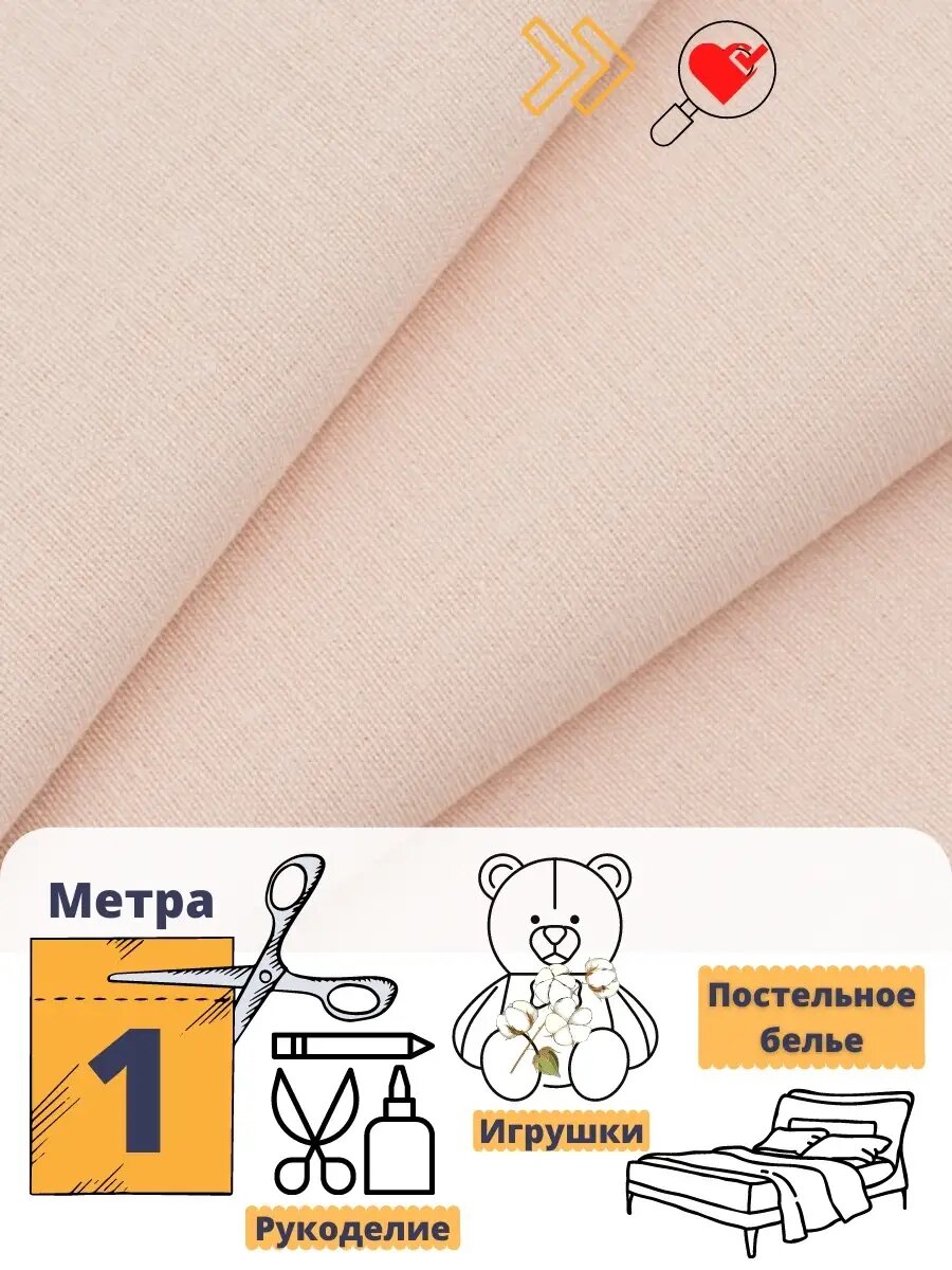 Ткань для рукоделия