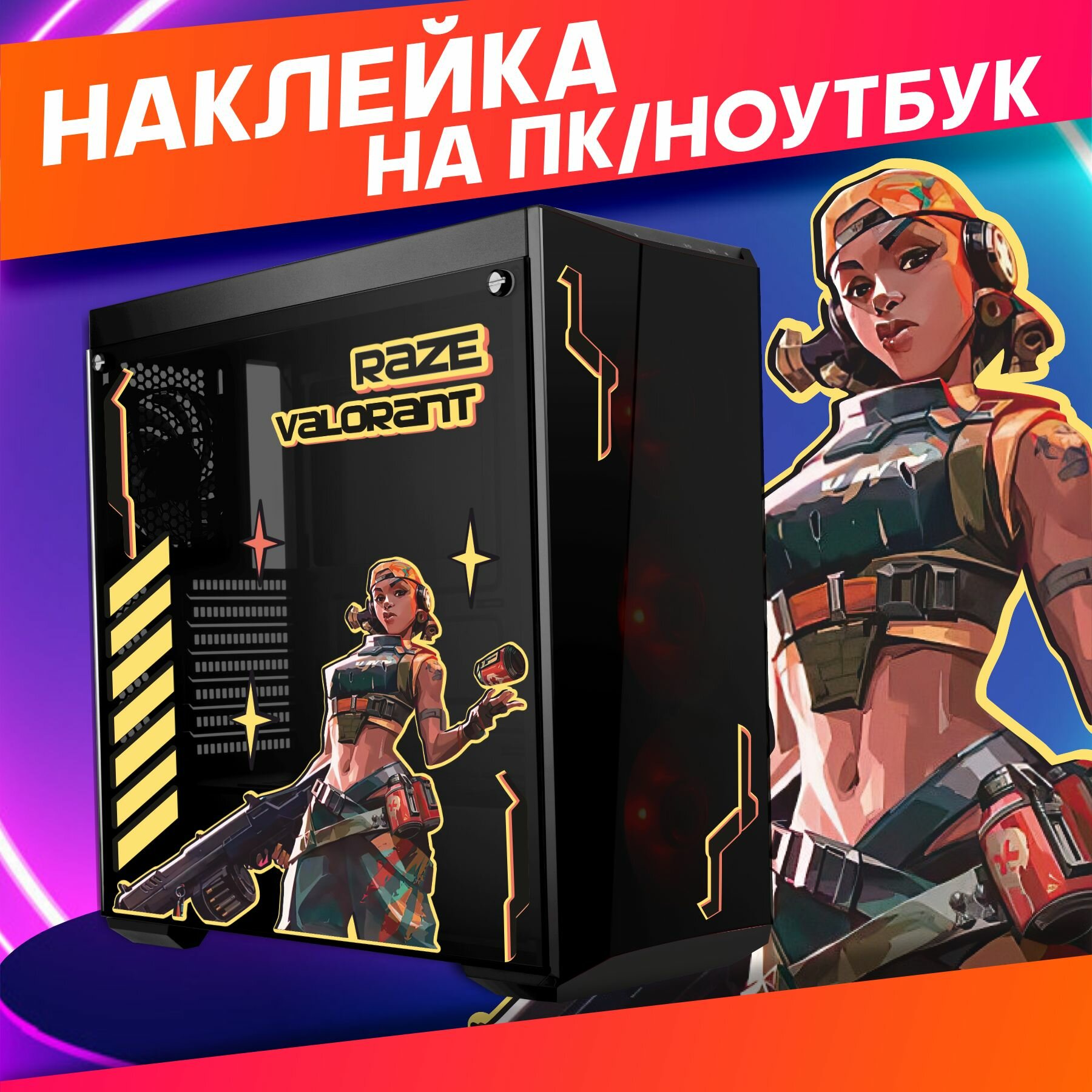 Наклейки на системный блок корпус пк на ноутбук Валорант