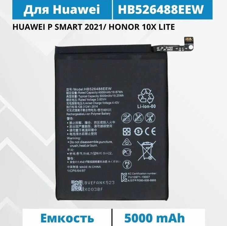 Аккумулятор HB526488EEW Huawei P Smart 2021 / Honor 10X Lite