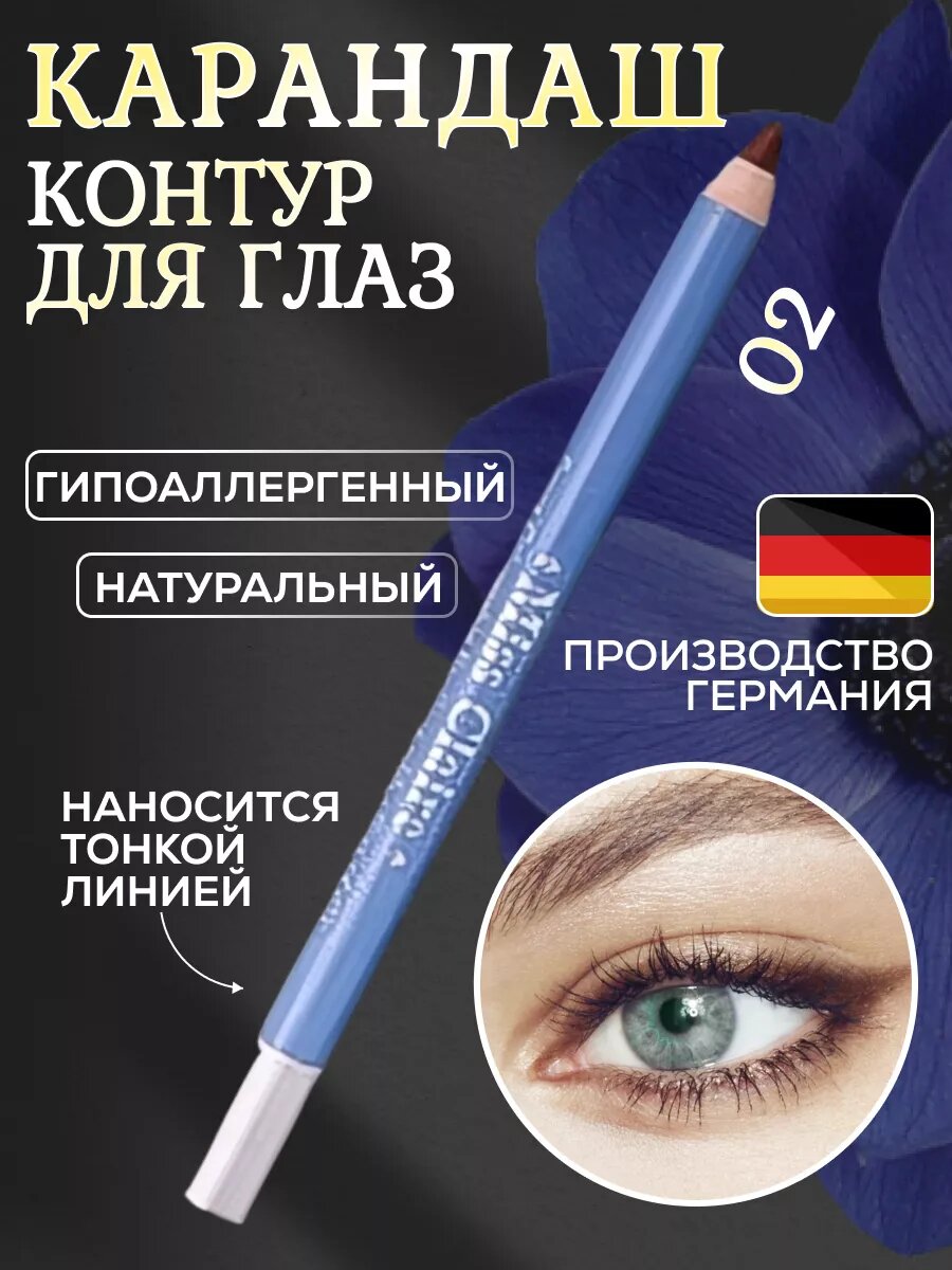 Карандаш для глаз