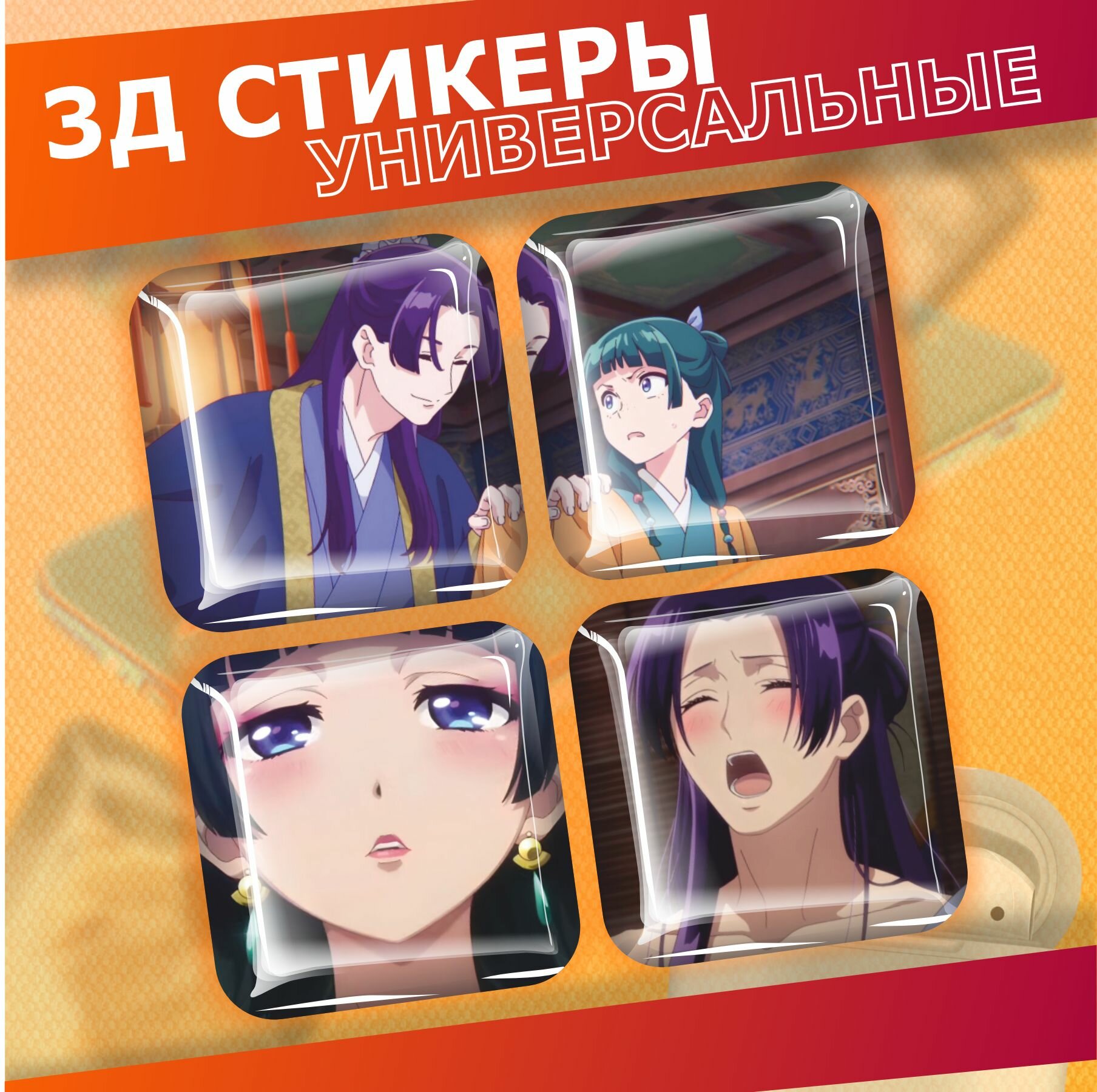 Наклейки на телефон 3d стикеры на чехол парные Монолог фармацевта