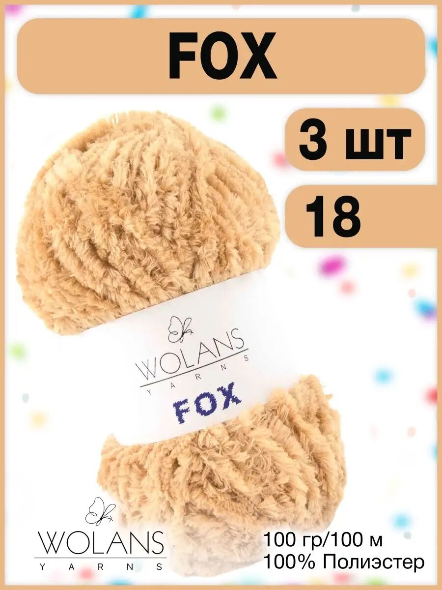 Пряжа Wolans FOX