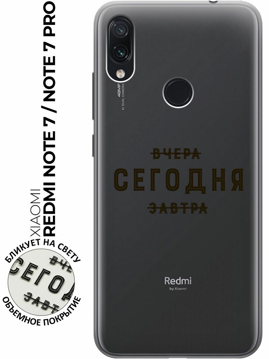 Силиконовый чехол с принтом Today для Xiaomi Redmi Note 7 / Note 7 Pro / Сяоми Редми Ноут 7 / Ноут 7 Про