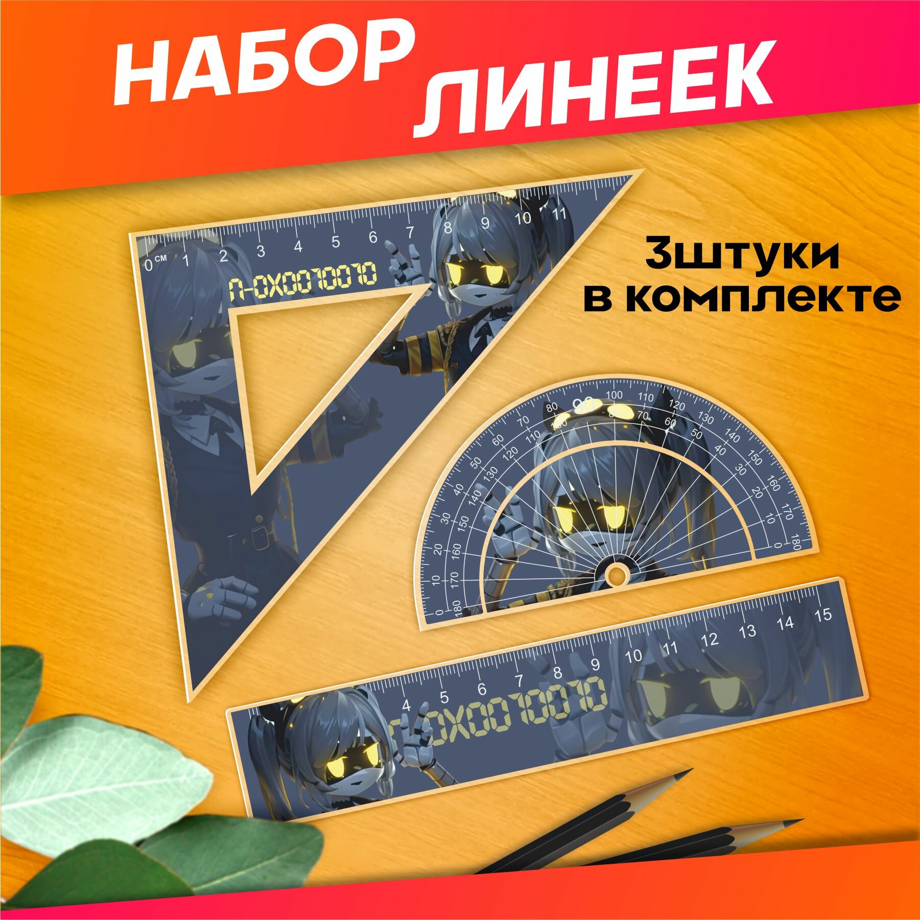 Канцелярия для школы набор линеек Дроны Убийцы Эн