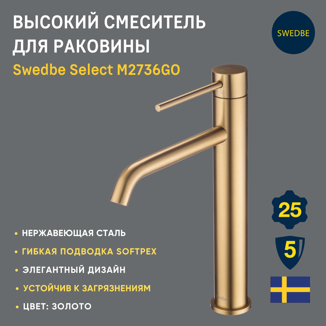 Высокий смеситель для раковины Swedbe Select