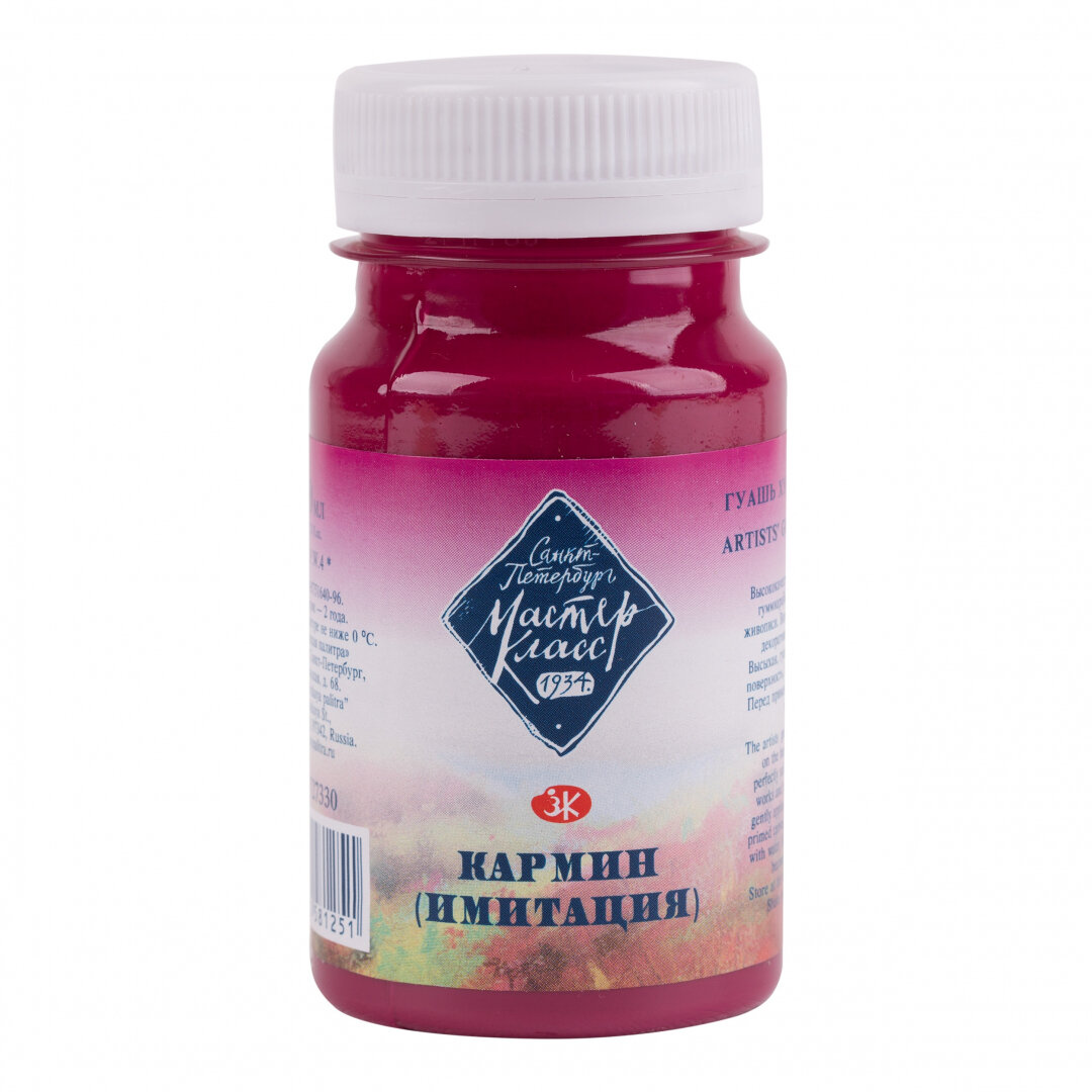 Невская Палитра Кармин имит гуашь Мастер Класс 100мл