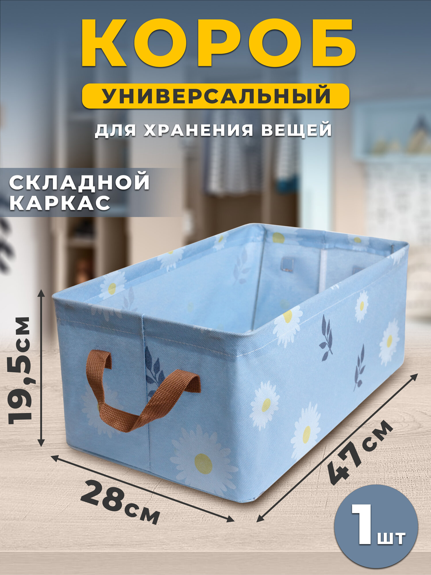 Короб для хранения вещей тканевый с каркасом