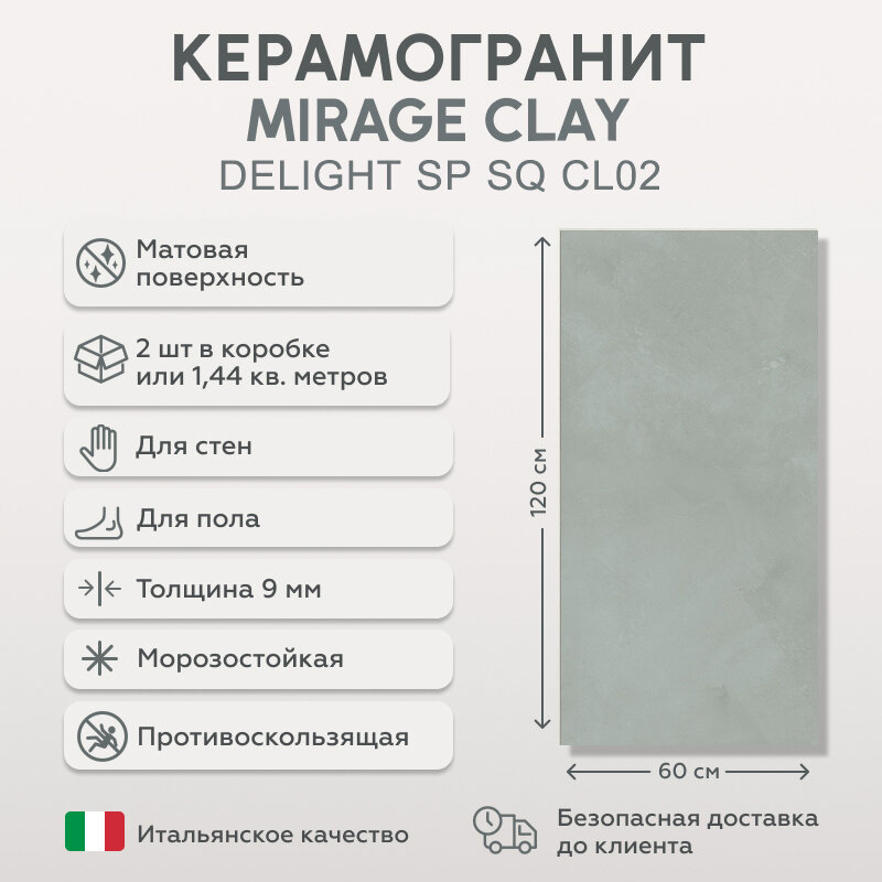 Керамогранит MIRAGE CLAY DELIGHT SP SQ CL02 60x120 см, 1,44 кв. м. (2 шт в упак)