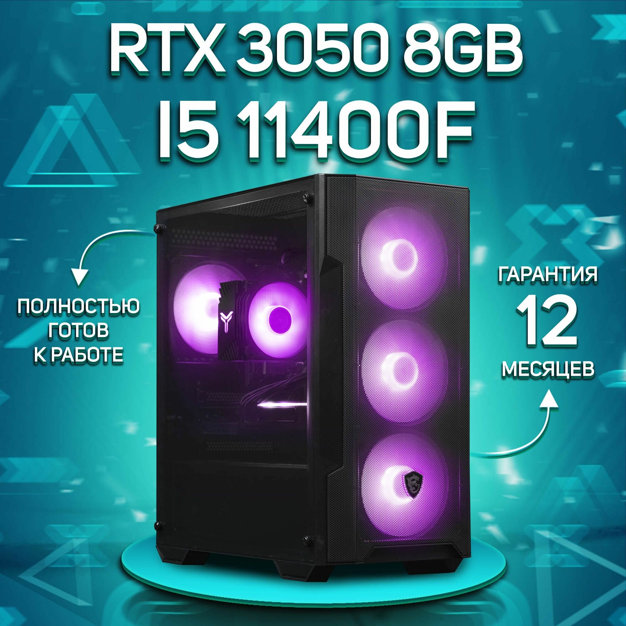 Игровой компьютер (Intel Core i5-11400F, RAM 32 ГБ, SSD 2000 ГБ, NVIDIA GeForce RTX 3050 (8 Гб)), черный