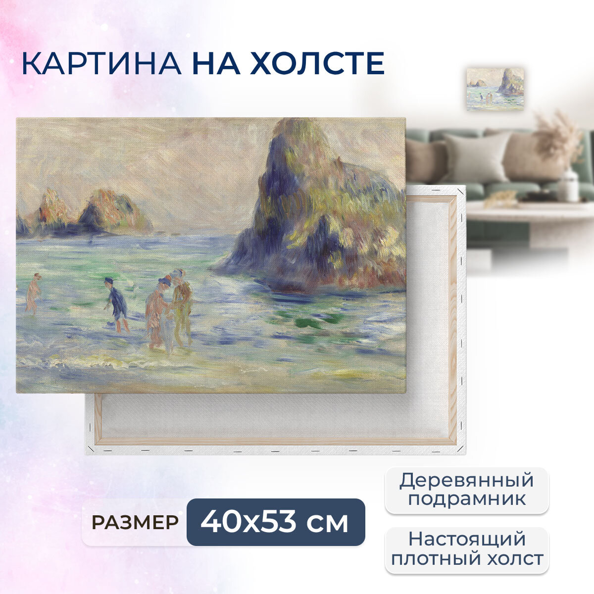 Картина на холсте с подрамником / Pierr - Auguste Renoir / Ренуар Пьер - Скалы в Гернсее