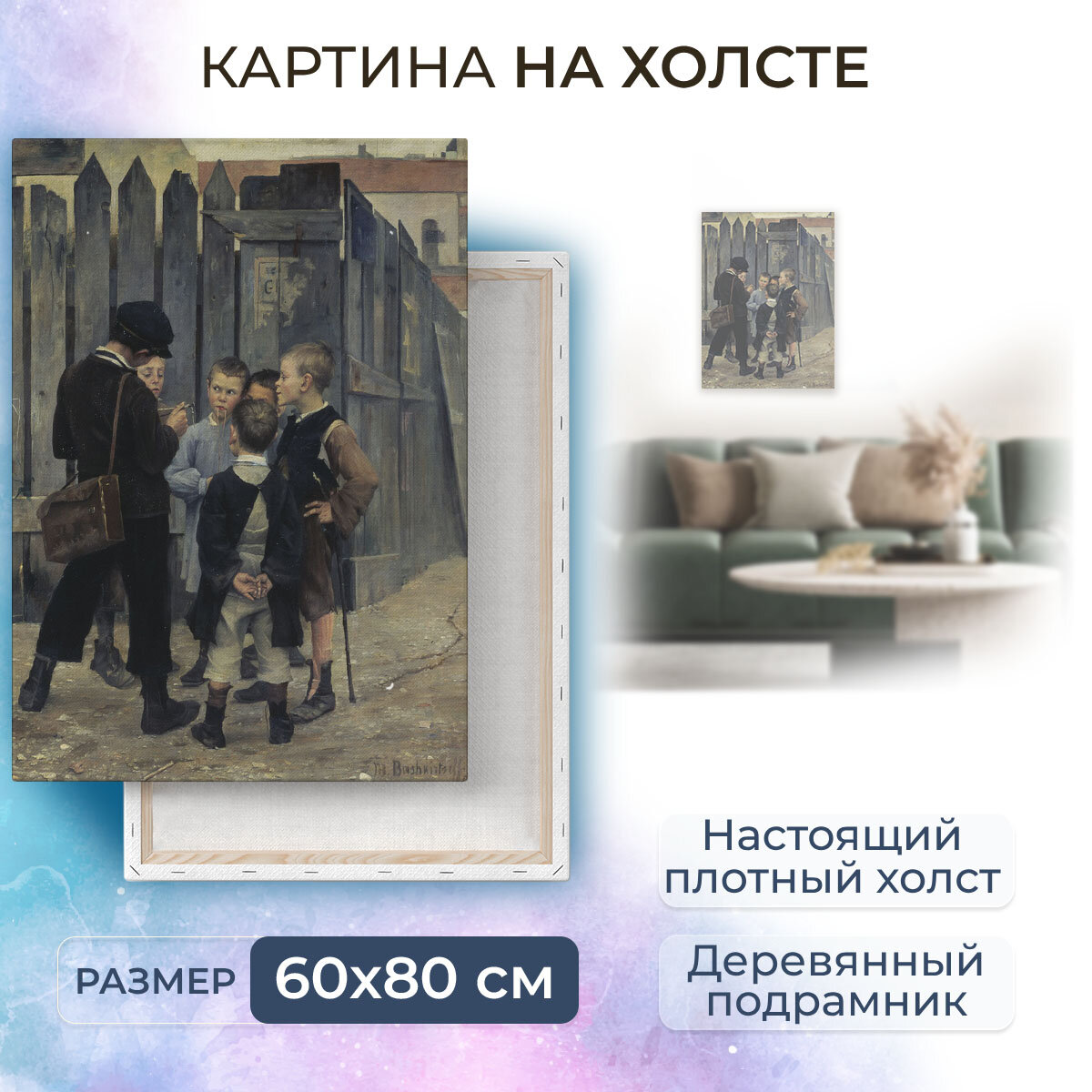 Картина на холсте, репродукция / Мария Башкирцева / Размер 60 x 80 см