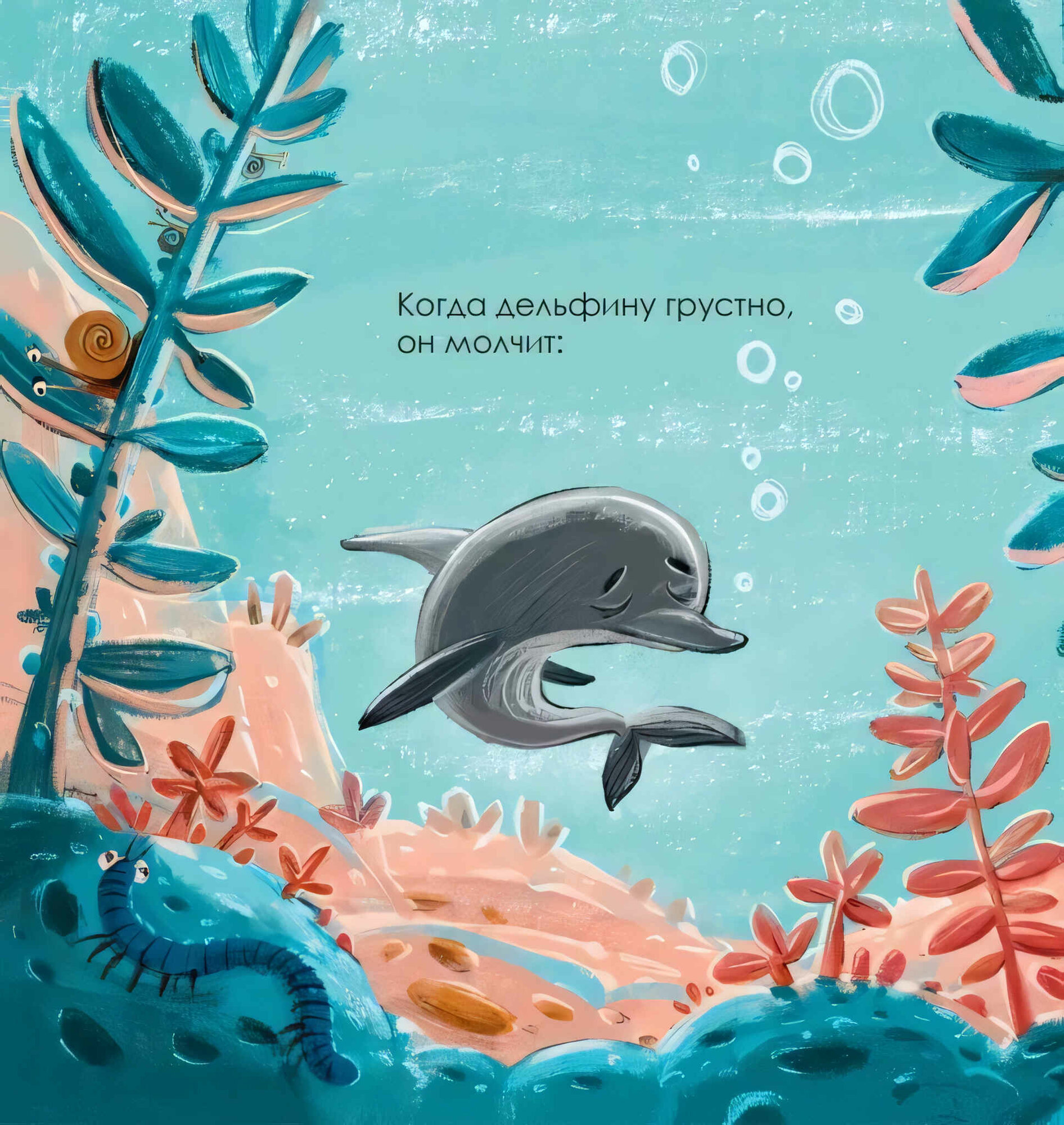 Книга Просвещение "Когда мне грустно" Зартайская, 2023 г, 24 стр. — фото 1