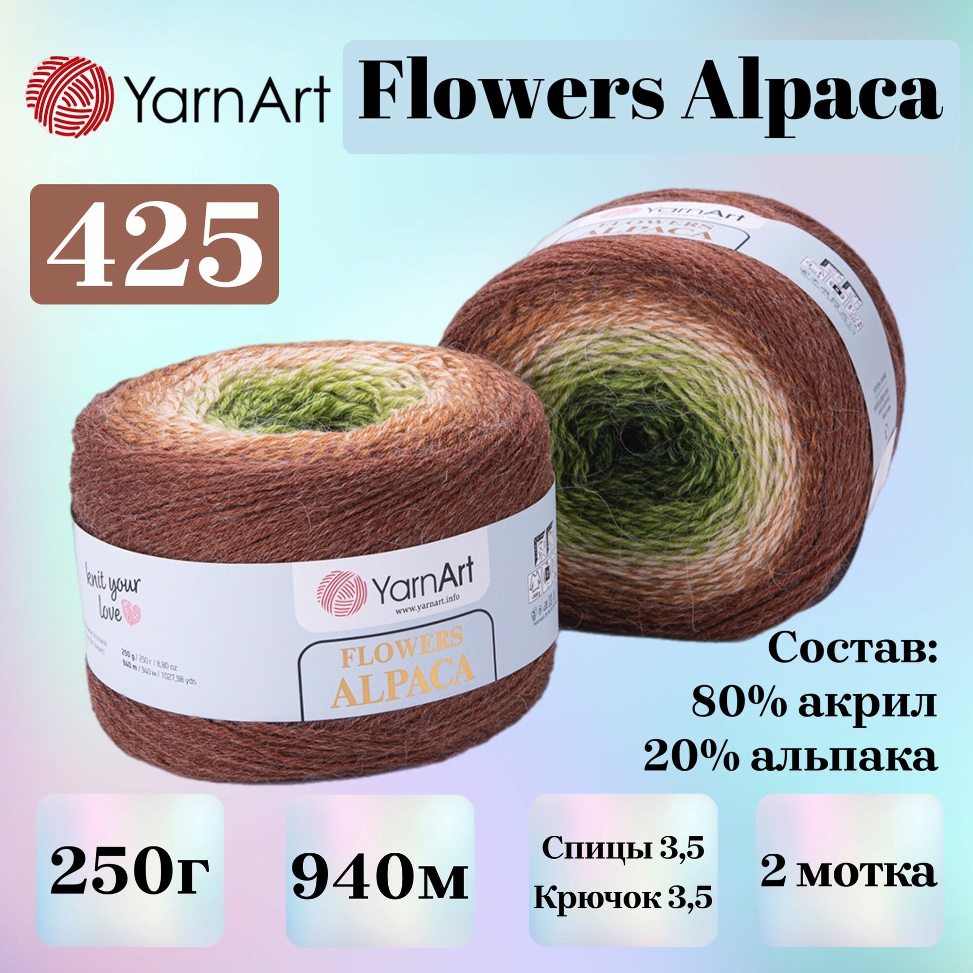 Пряжа для вязания YarnArt Flowers Alpaca, цвет 425, 250г, 940м, 2шт/упак