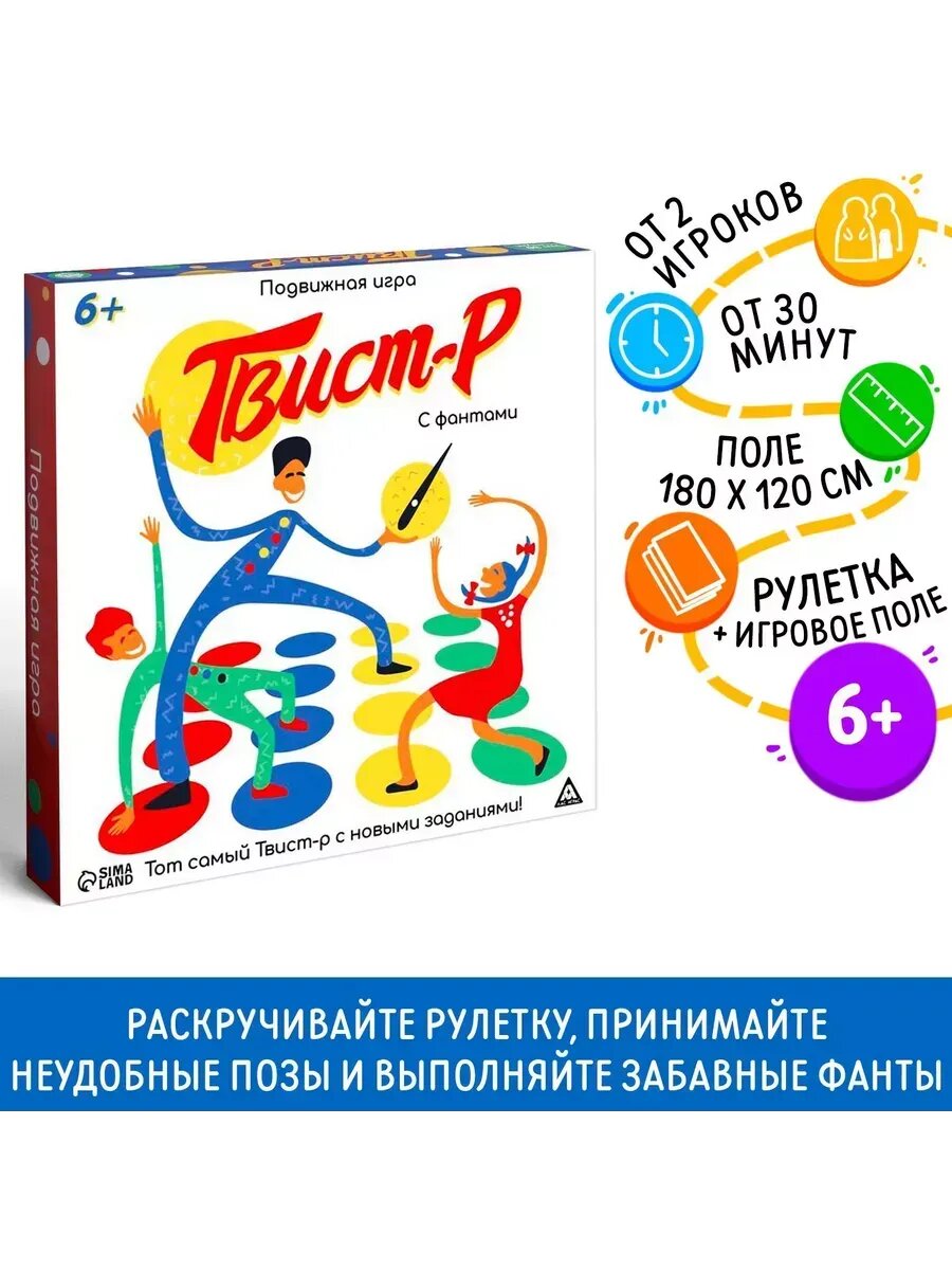 Подвижная игра "Твист-р" с фантами, 6+