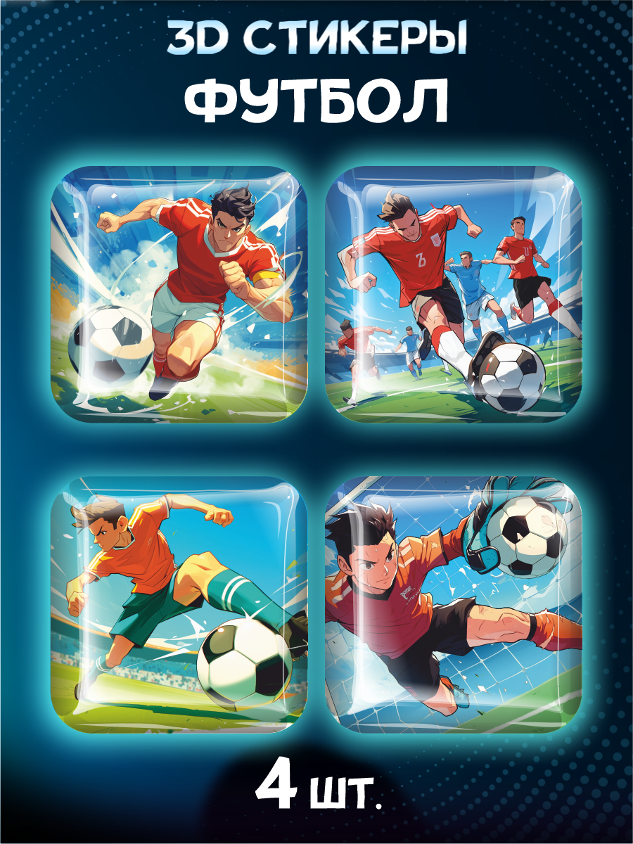 Наклейки на телефон 3D стикеры Футбол