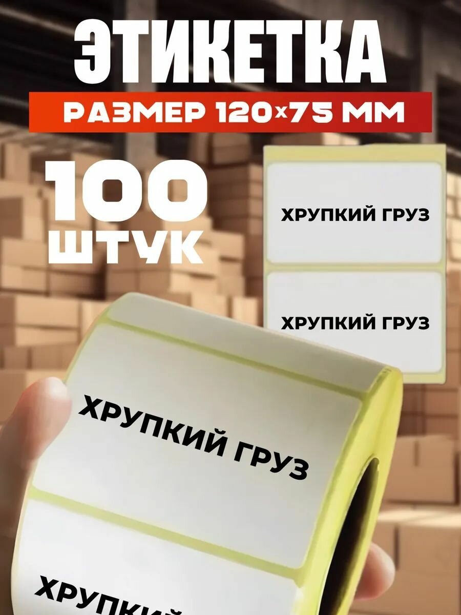 Самоклеящиеся этикетки, лента наклейки для самостоятельной маркировки 100 шт