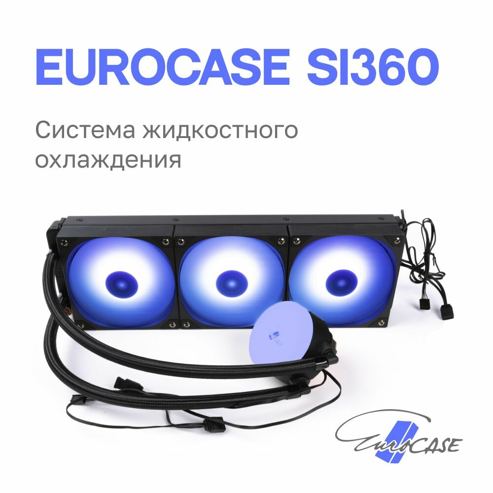 Система охлаждения жидкостная Eurocase SI360 black