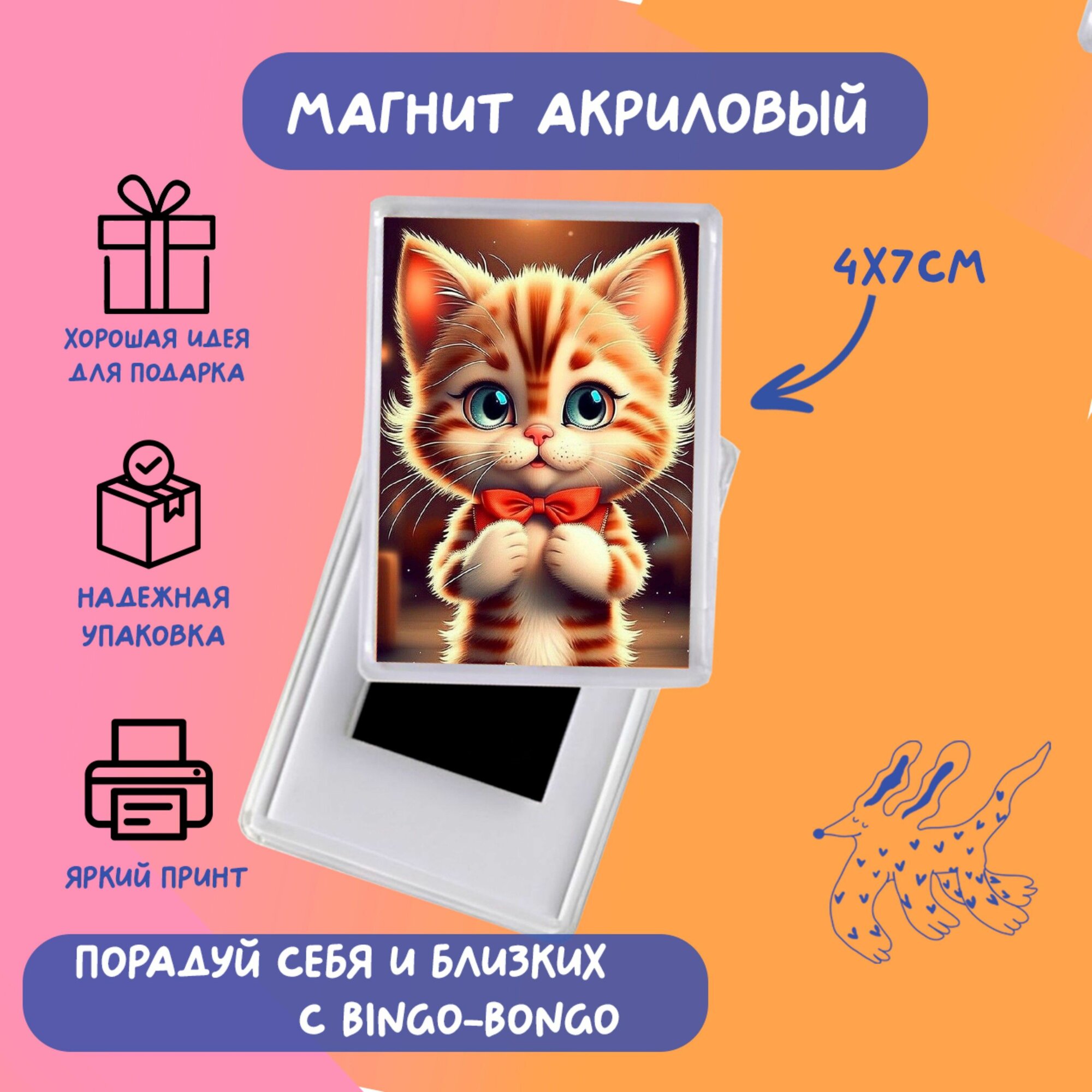 Магнит акриловый с принтом Котики