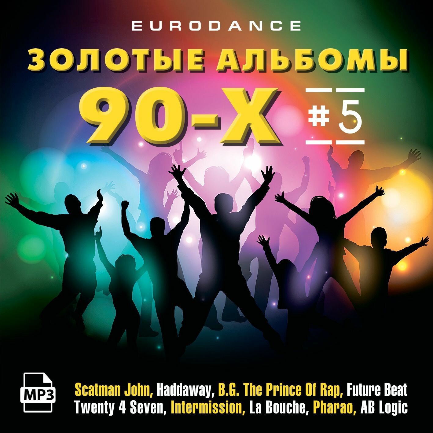 Золотые альбомы Eurodance 90х-5 (МР3) (запись на CD-R)
