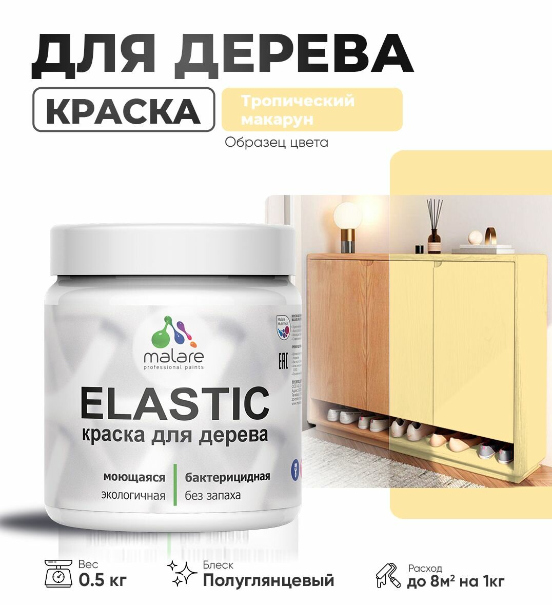 Резиновая краска по дереву Malare Elastic эластичная акриловая для дерева для наружных и внутренних работ, быстросохнущая без запаха, полуглянцевая, тропический макарун, 0.5 кг