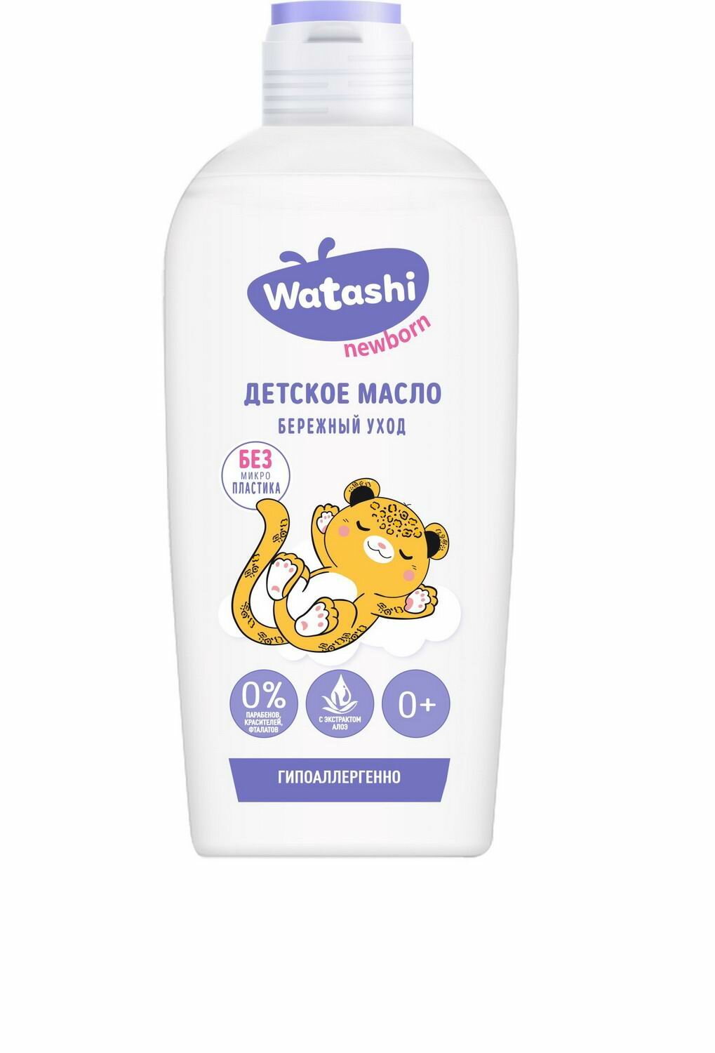 Масло детское WATASHI для ухода и массажа 0+ 150 мл, гипоаллергенно