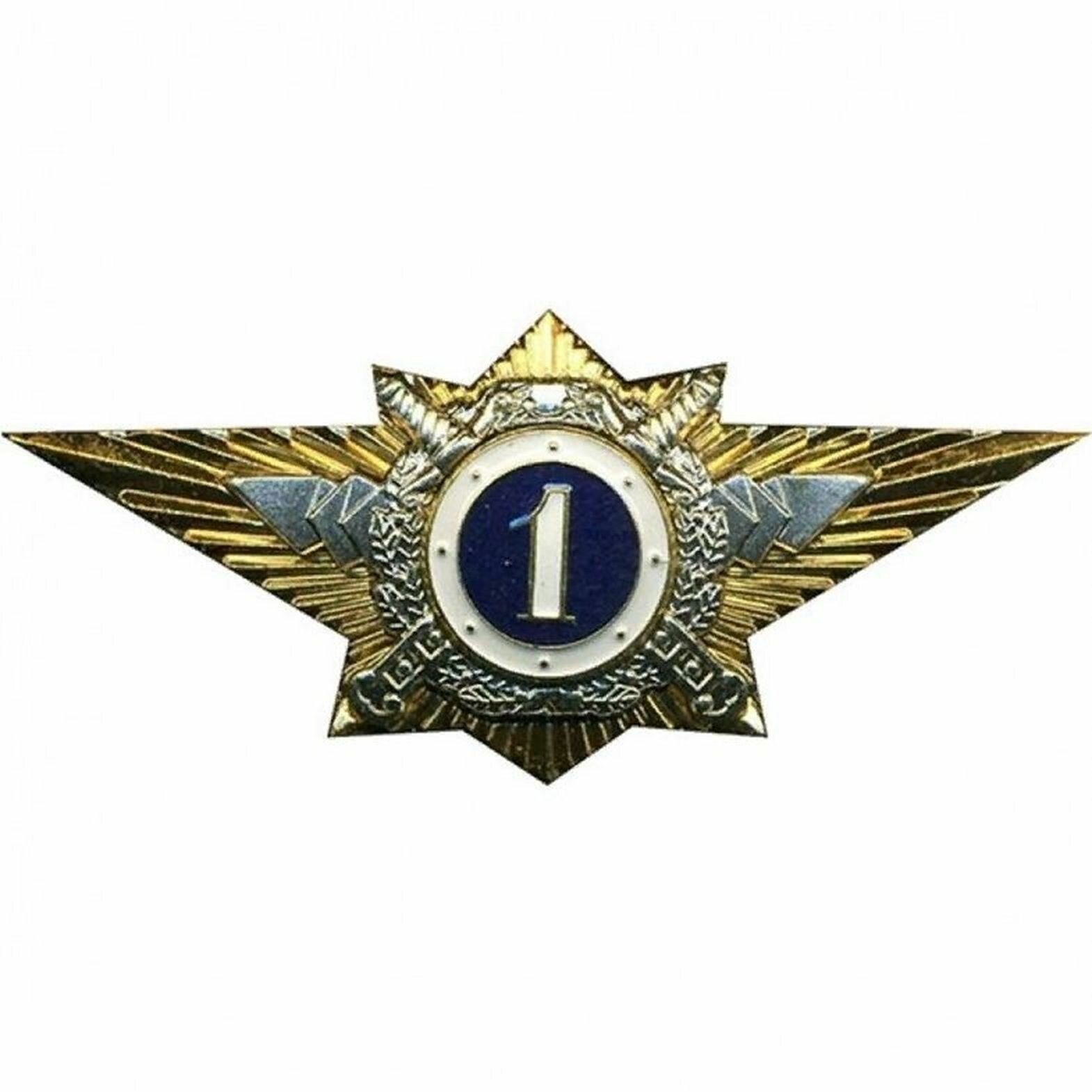 Знак нагрудный Классность офицерского состава МВД "1" 699629