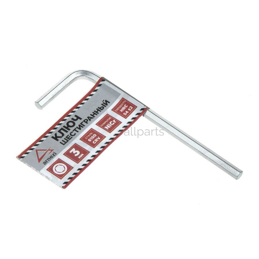 ARNEZI R1060003 Ключ шестигранный (имбусовый) HEX 3мм ARNEZI R1060003