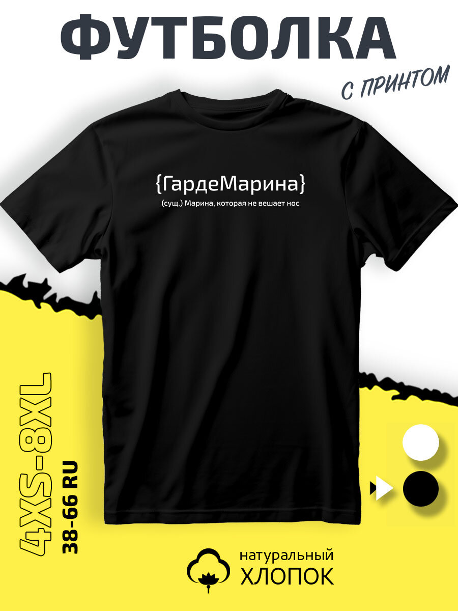 Футболка имя Марина