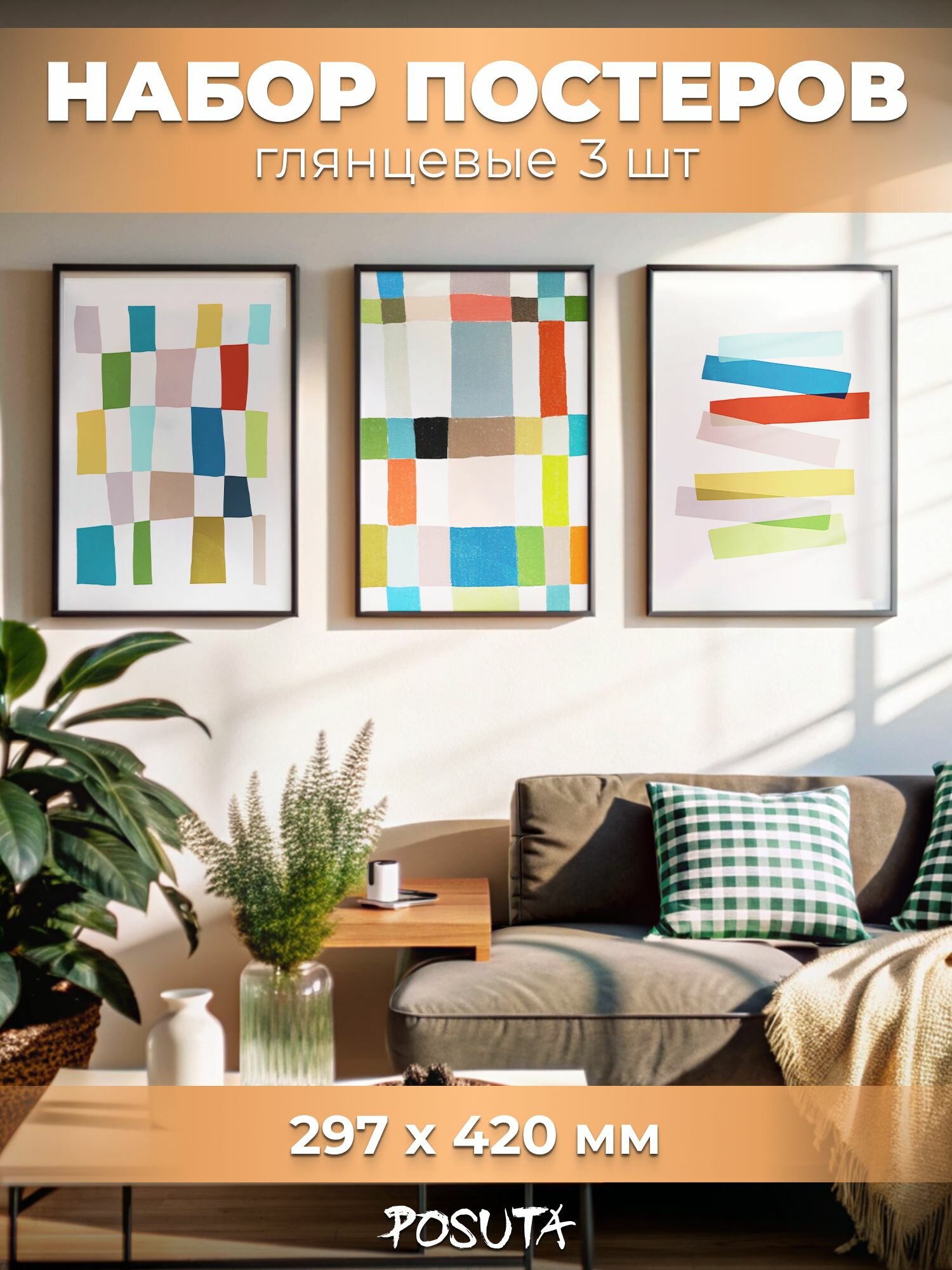 Постеры цветная геометрия картины интерьерные