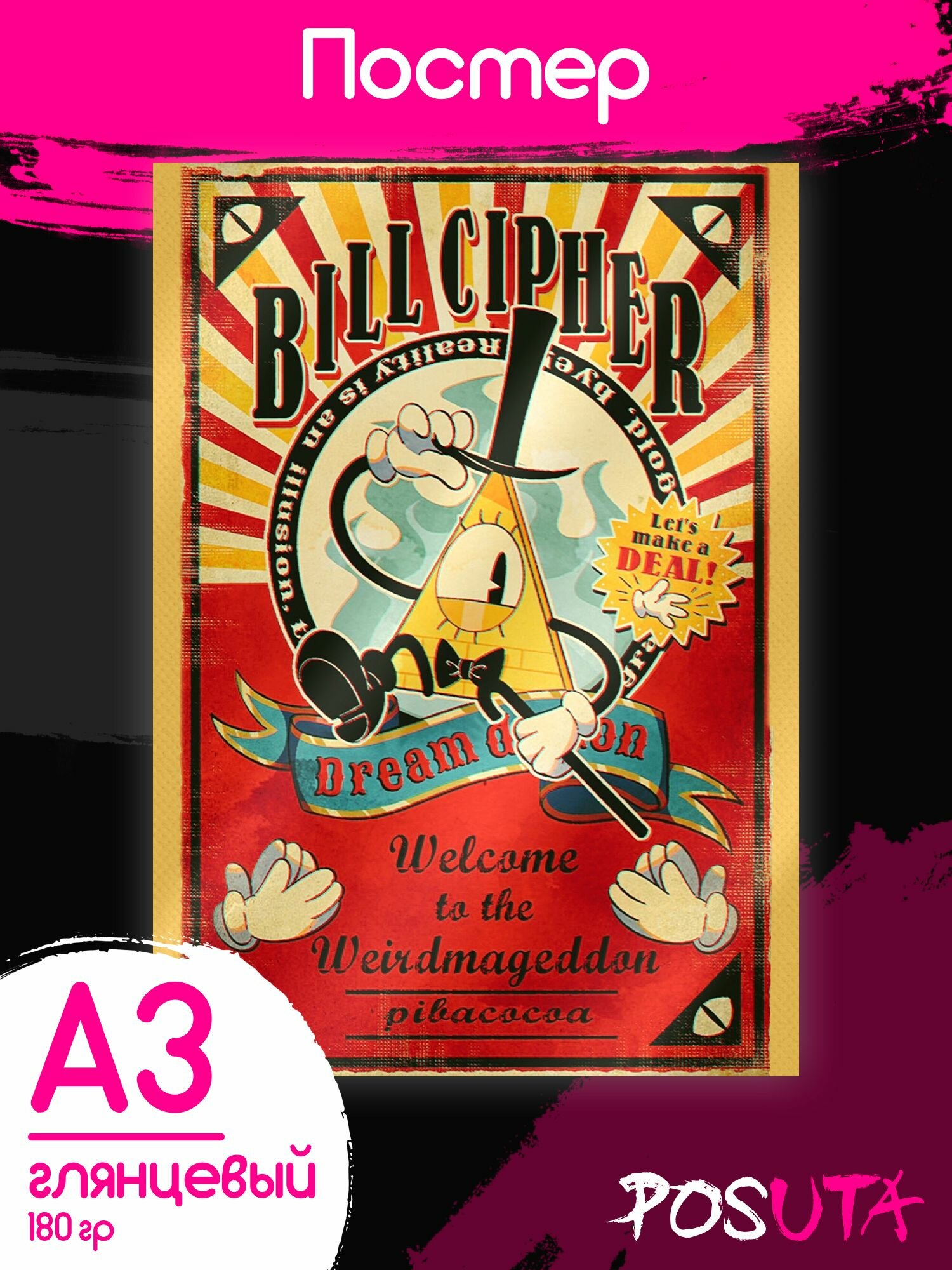 Постеры на стену Гравити Фолз Билл Шифр