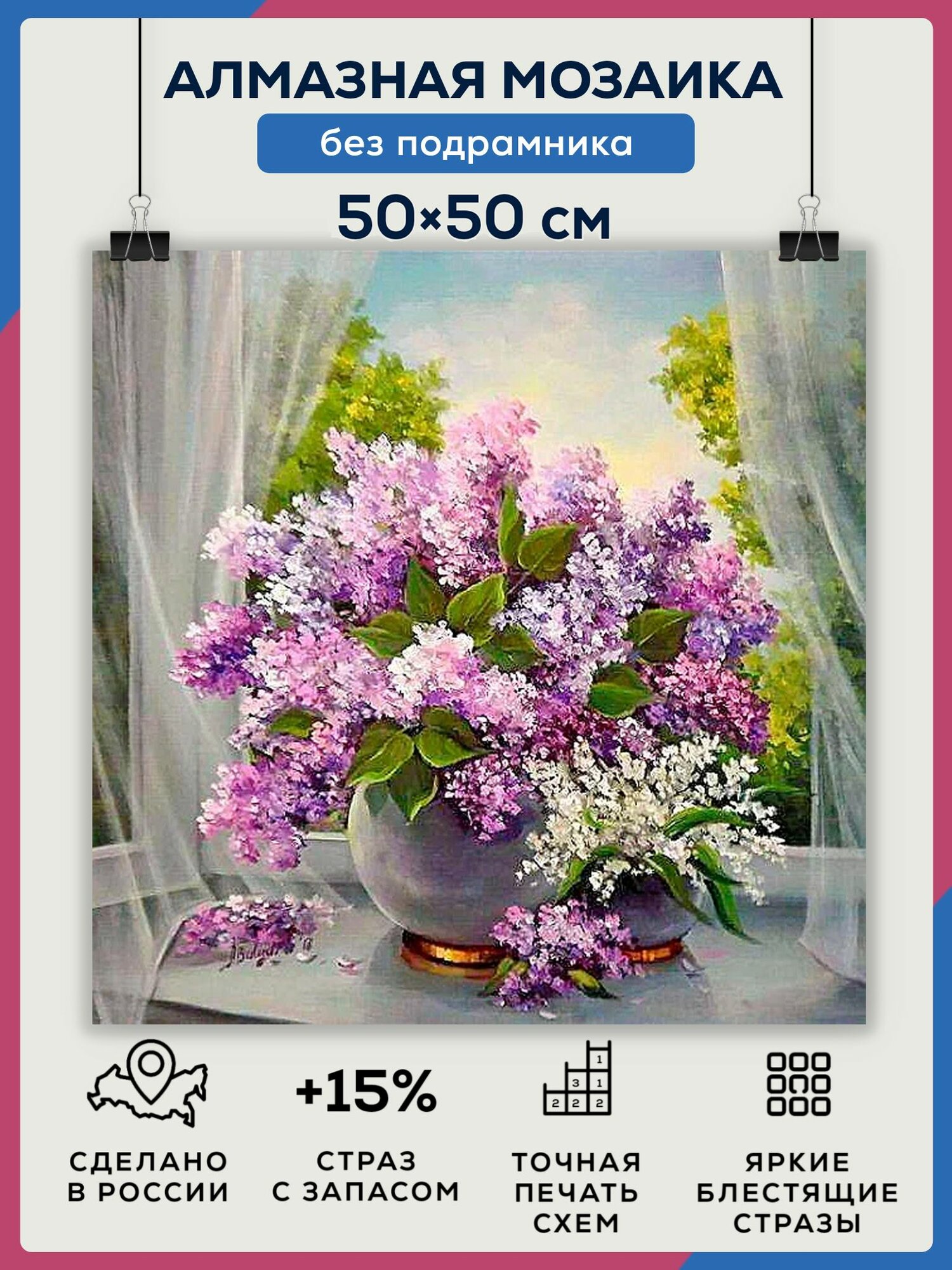 Алмазная мозаика 50х50, без подрамника, полная выкладка квадратными стразами/Цветы/Ваза