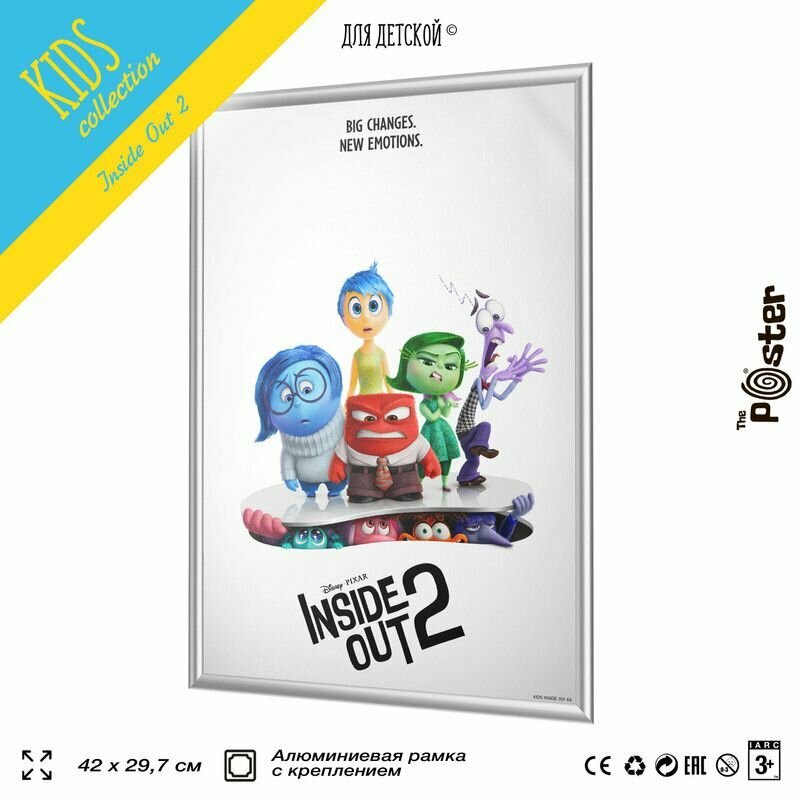 Постер по мультфильму Головоломка 2, для детей, в раме, А3 (420х297 мм), интерьерный, SilverPlane