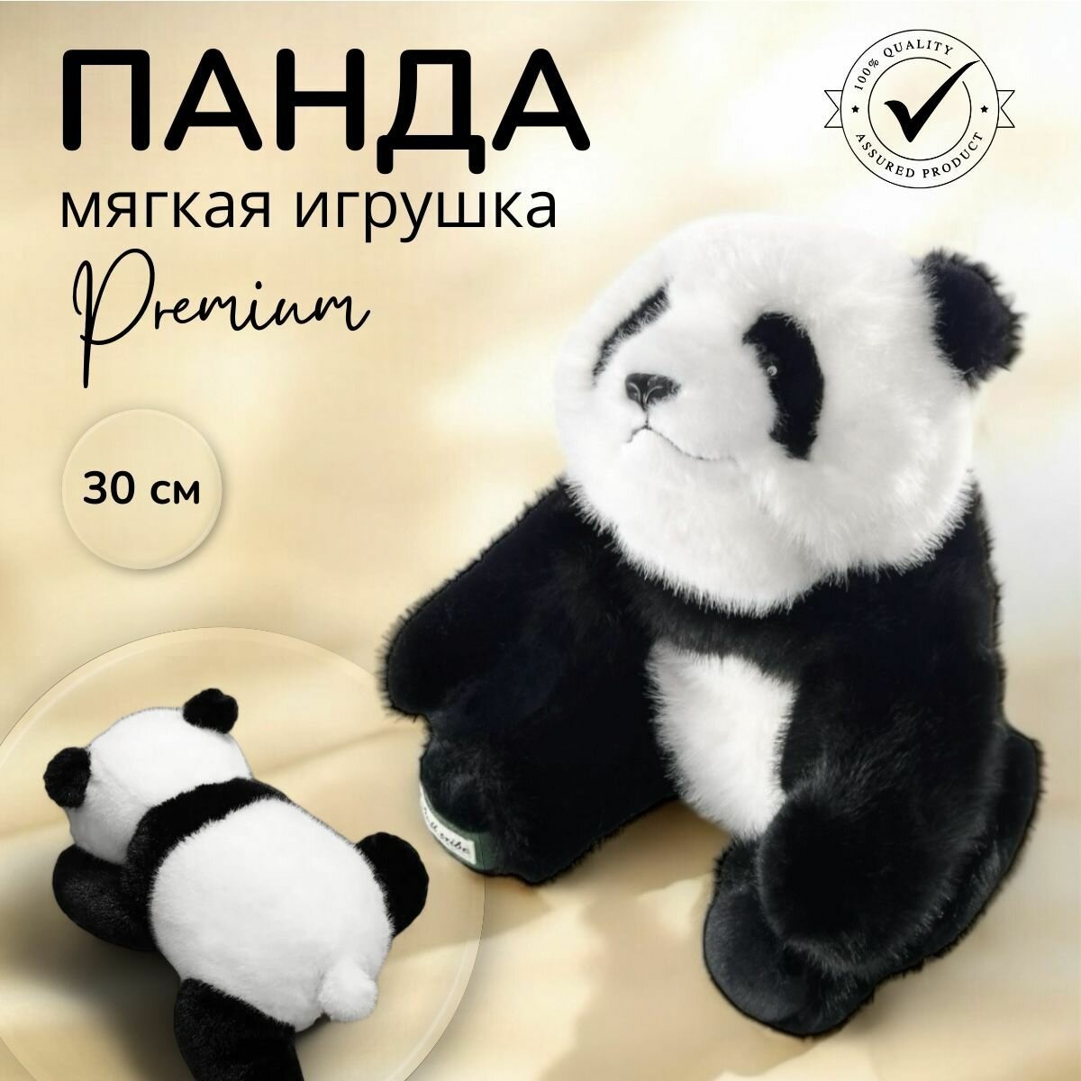 Панда игрушка мягкая