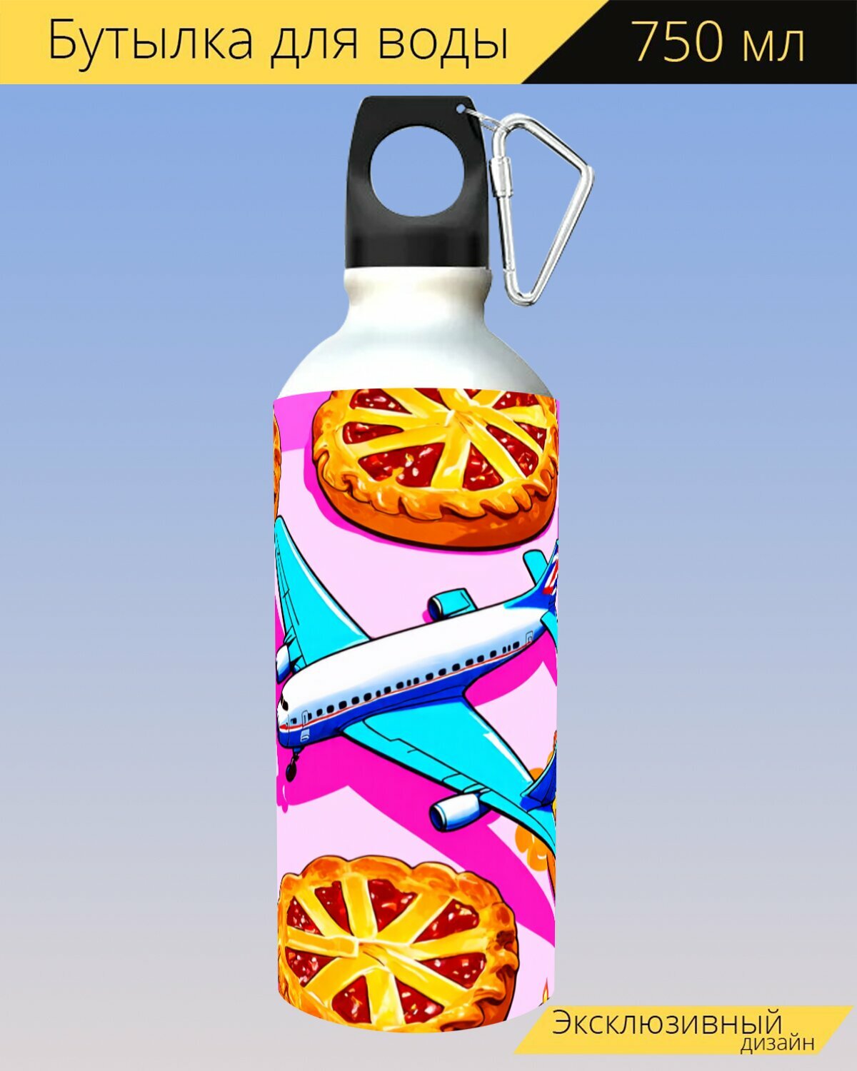 Бутылка фляга для воды "Самолет в стиле поп-арт, украшенный большими пирогами и сладостями вокруг, как на праздничном сюжете" 750 мл. с карабином и принтом