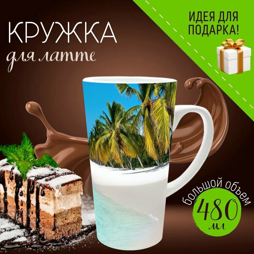 Кружка латте керамическая большая для чая и кофе с прикольным принтом "Летняя лагуна с кристально чистой водой, окруженная белыми песчаными берегами и высокими пальмами. время" 500 мл.