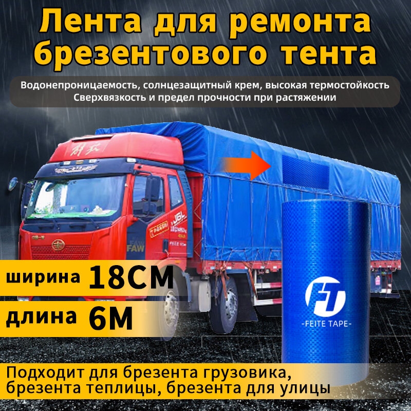 Скотч для ремонта тента тарпаулин синий, размер 18 см х 6 м, толщина 350 мкм, прочная клейкая лента для тентовой ткани ПВХ, автомобильного прицепа, туристической палатки шатра, бассейна