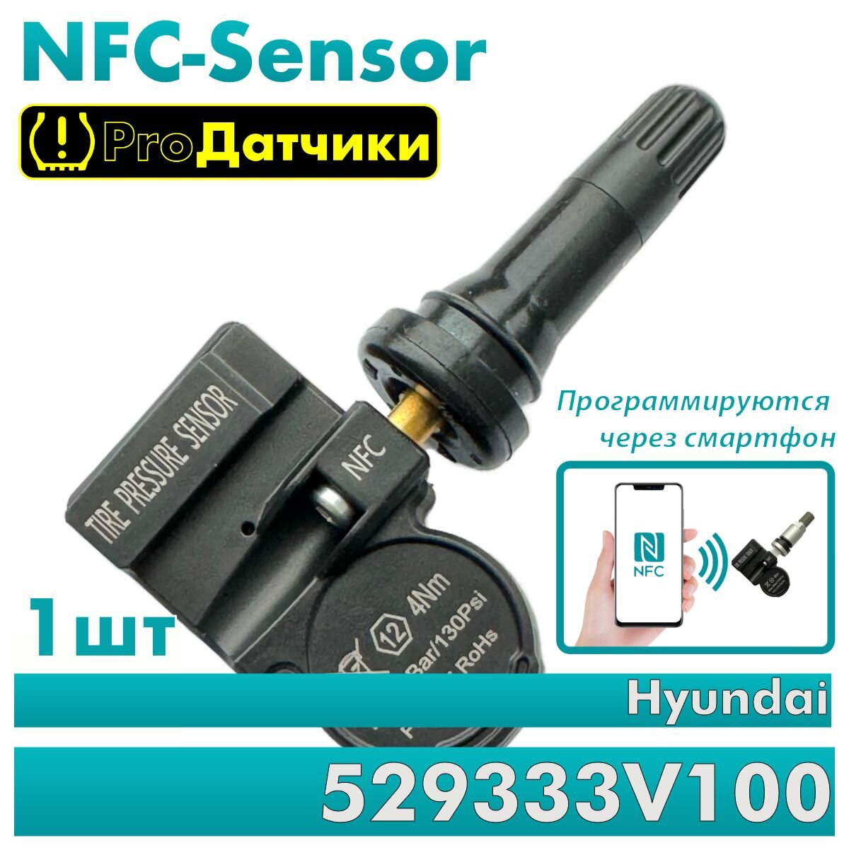 NFC-Sensor для Hyundai 529333V100 Резиновый 1шт