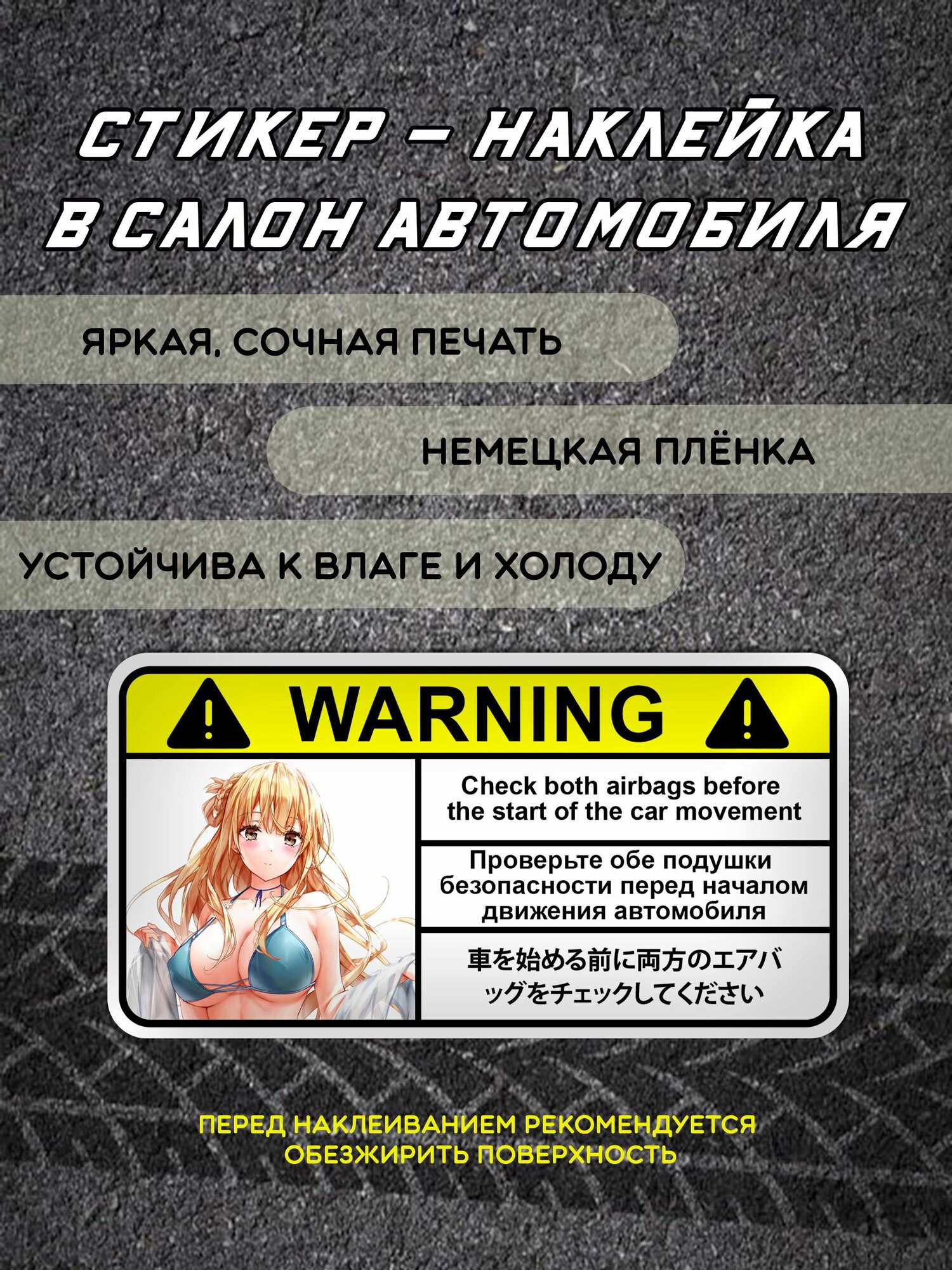 Наклейка на козырек WARNING JDM Anime