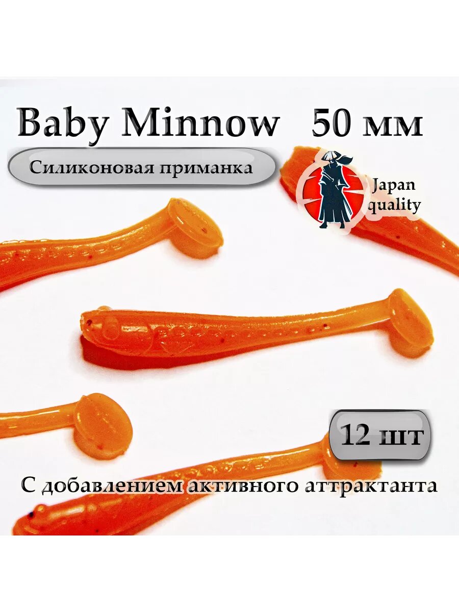 Силиконовая приманка Baby minnow 50мм цвет: Firefox