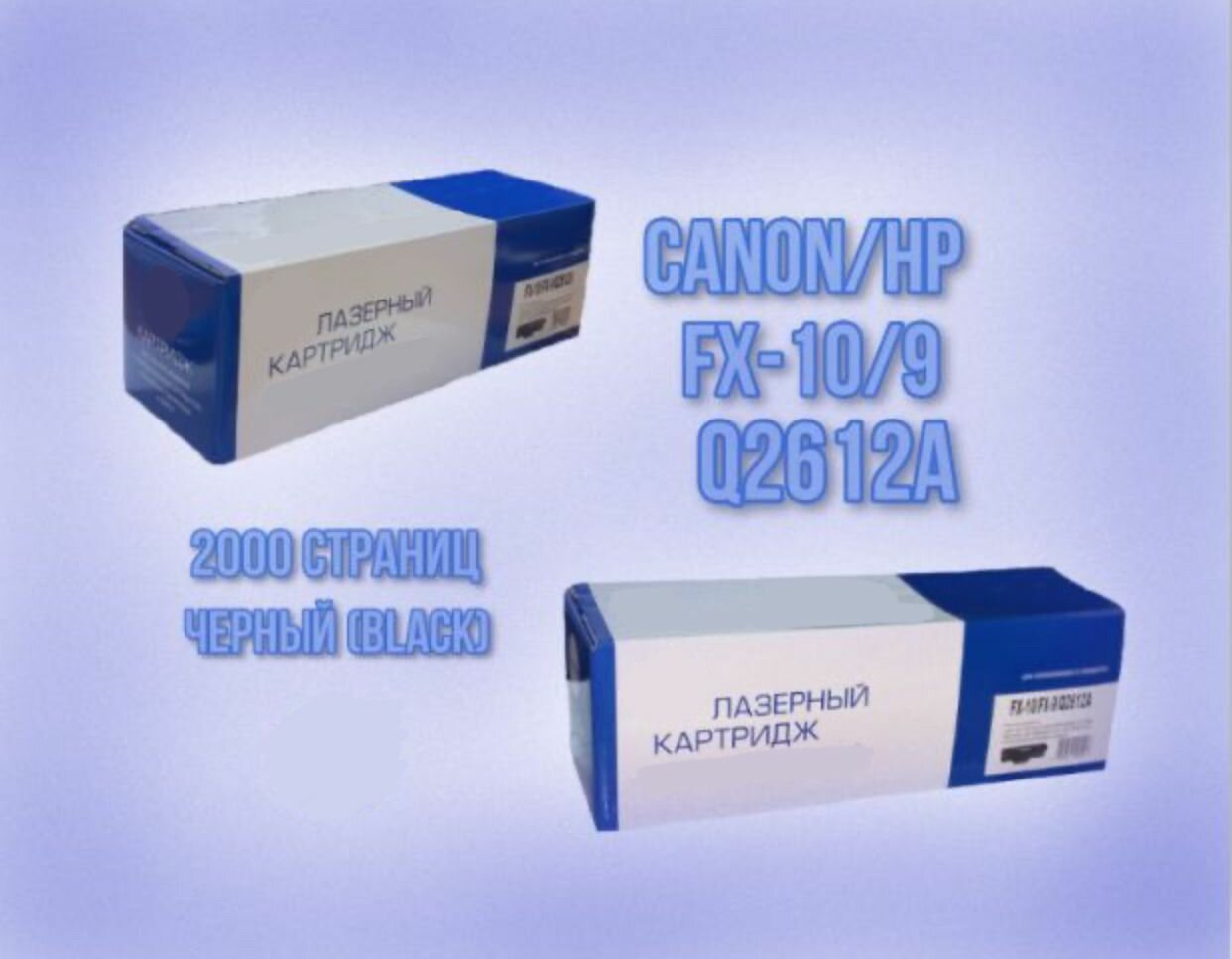 Картридж Q2612А для Canon i-Sensys MF4018,4120,4140,4150,4270