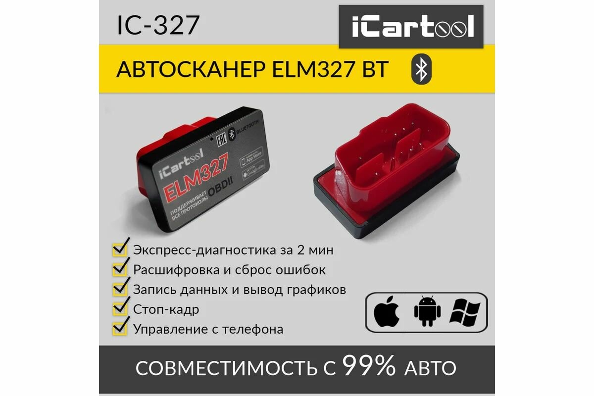 Адаптер диагностический ELM327 BT Android / IOS iCartool IC-327