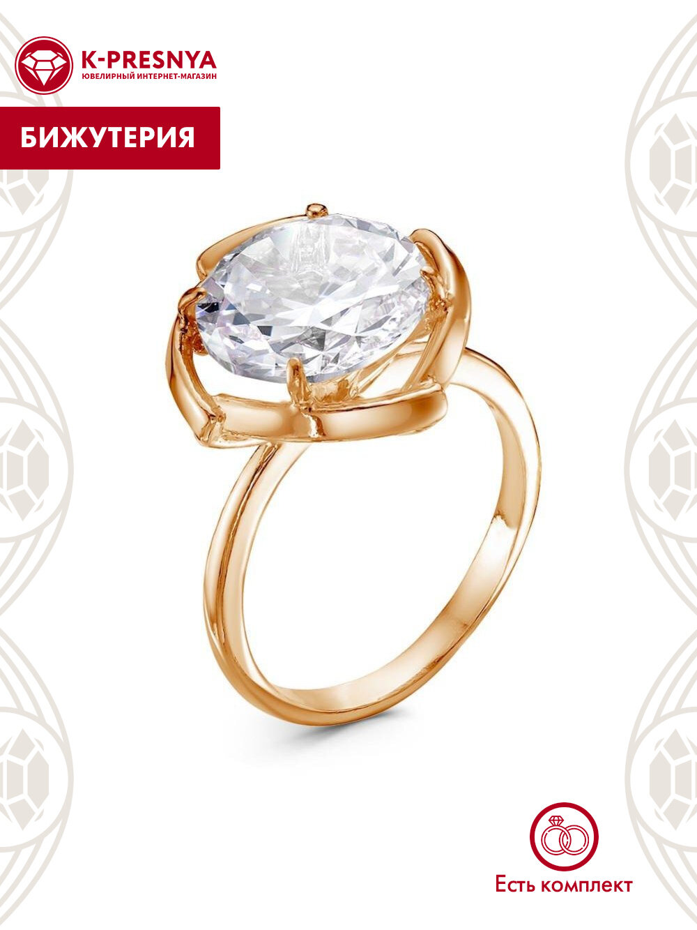 Кольцо