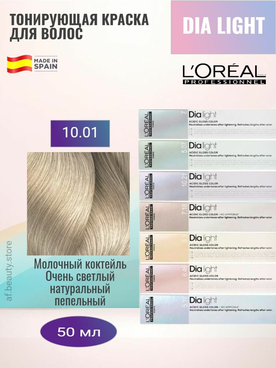 Loreal Dia Light 10.01 - Диалайт Тонирующая краска для волос без аммиака, 50мл