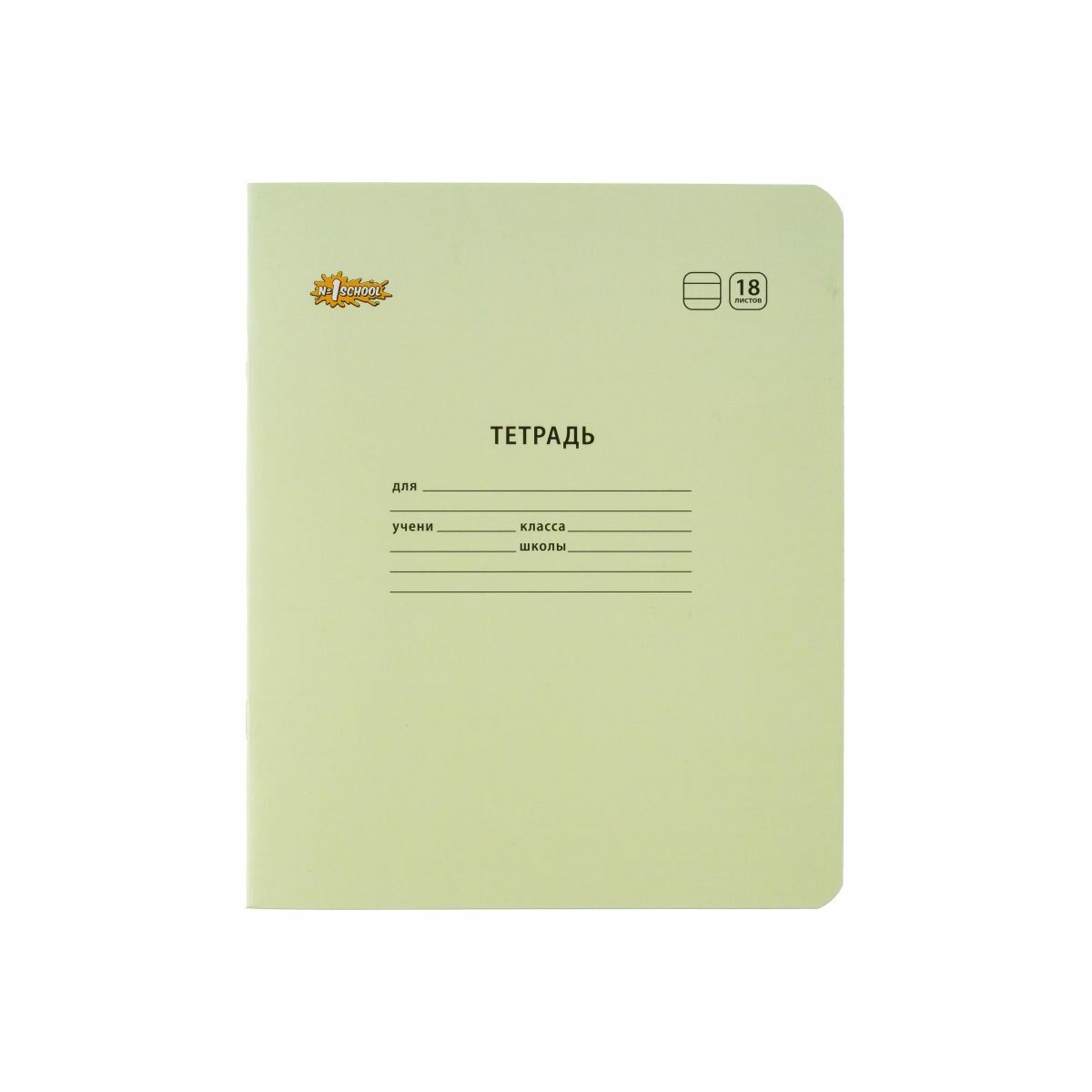 Тетрадь школьная 18л, А5 Комус Класс (линейка, скрепка, желтый) набор 10шт. (1266689), 20 уп.