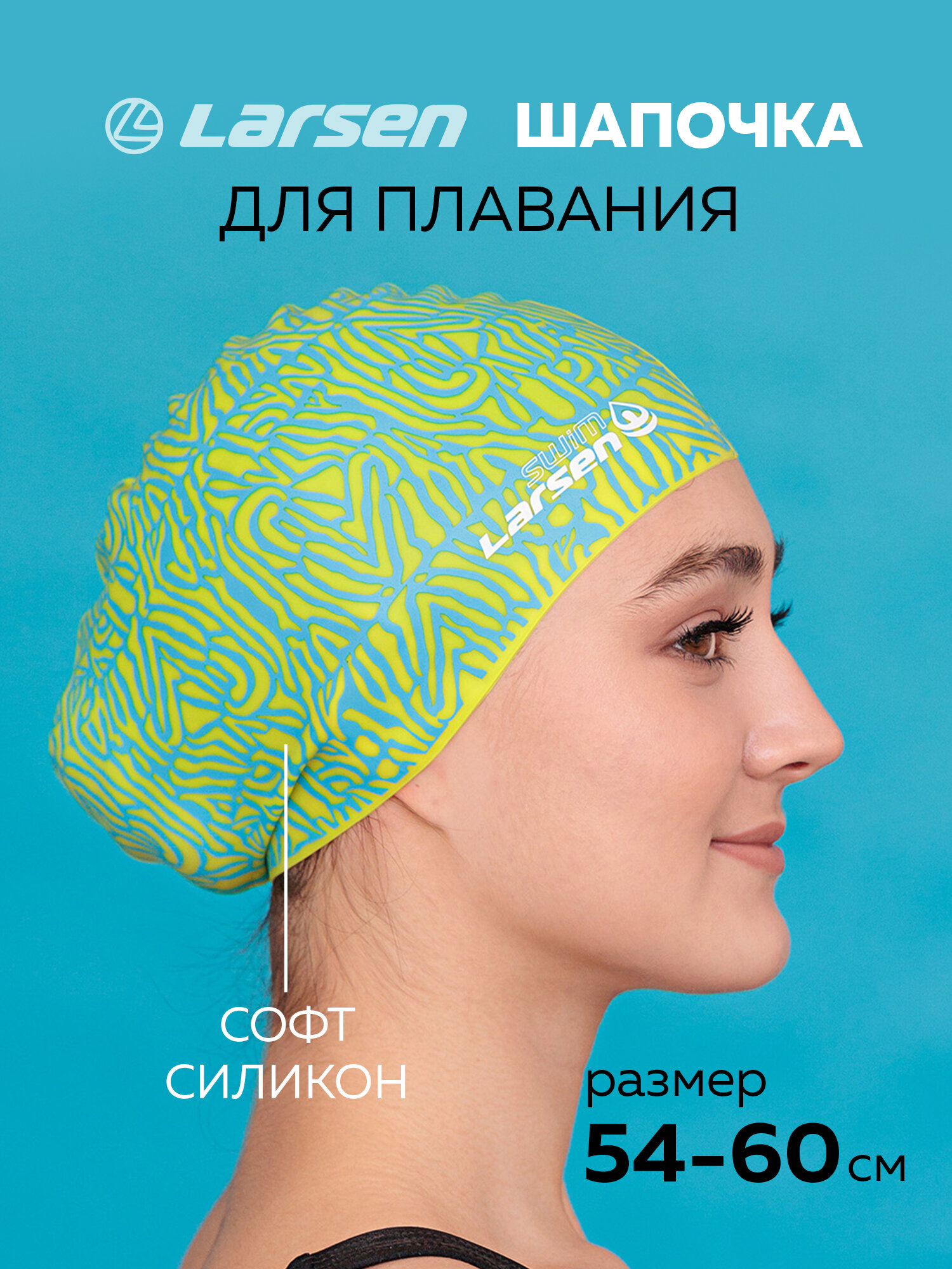 Шапочка плавательная Larsen SC цвет зеленый/синий , софт силикон