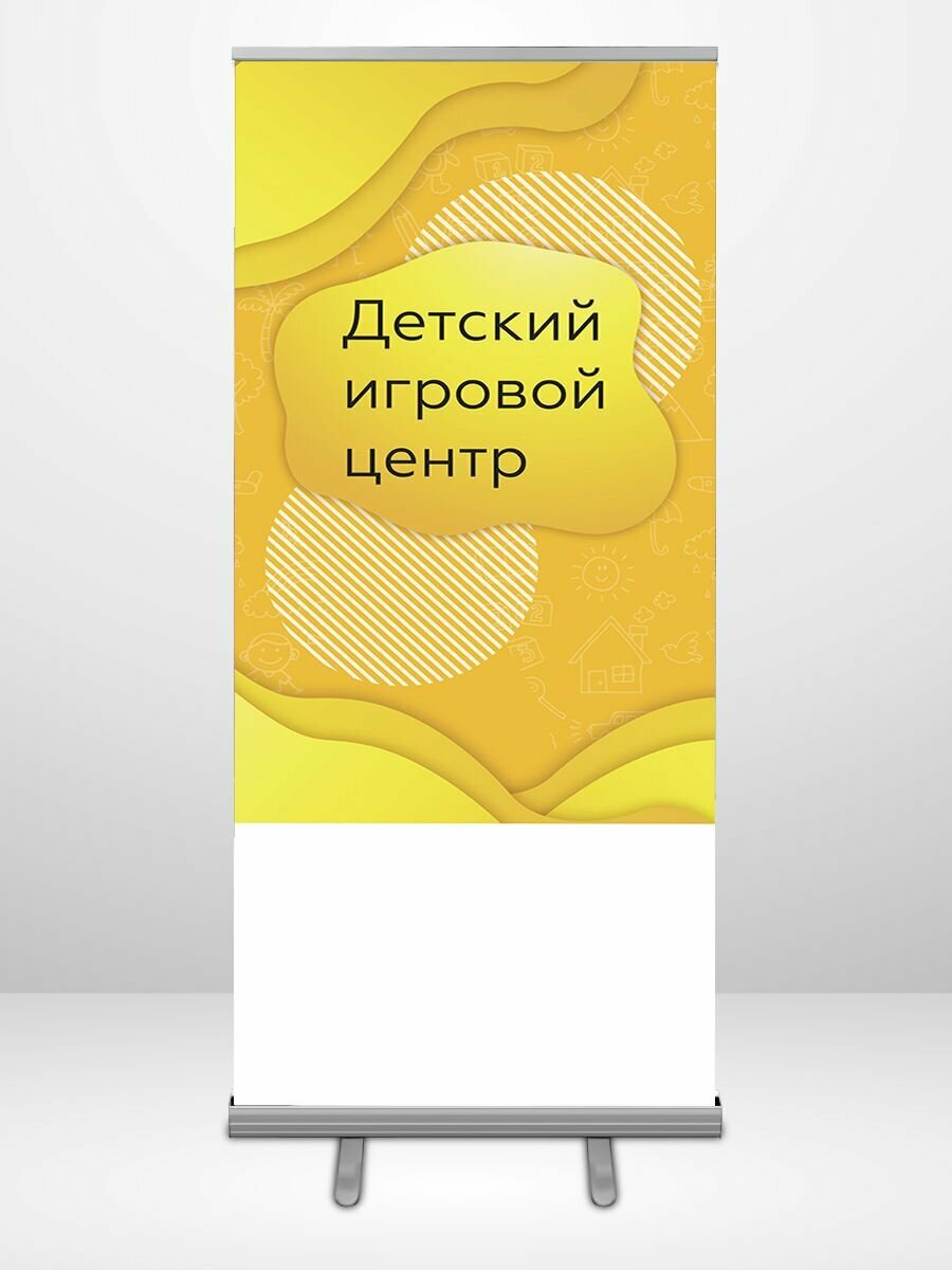 Баннерный стенд рекламный "детский игровой центр"