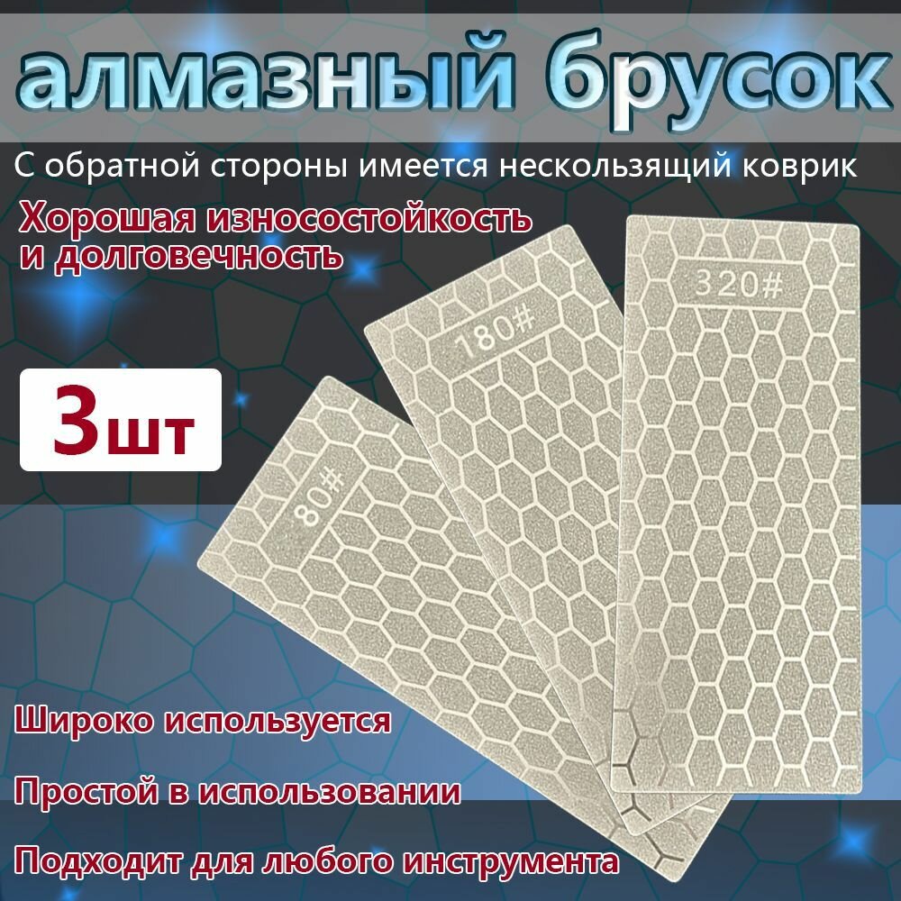 Алмазный брусок для шлифовки плитки, брусок алмазный для заточки ножей , точилка для ножей,4шт ( #80 #180 #320)